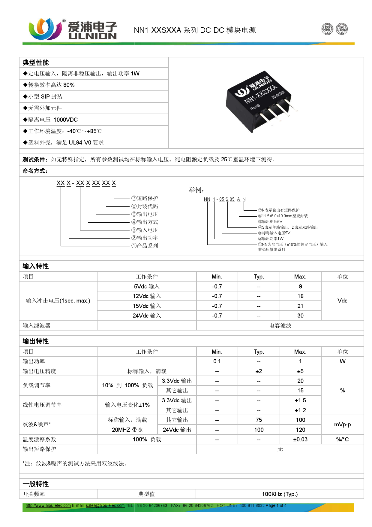 NN1-05S05A_（AIPULNION(爱浦电子)）NN1-05S05A中文资料_价格_PDF手册-立创电子商城