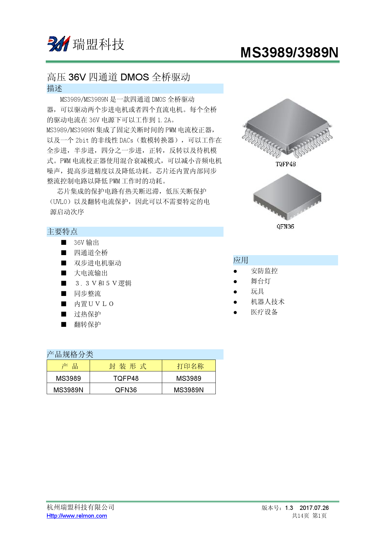 MS3989_（杭州瑞盟）MS3989中文资料_价格_PDF手册-立创电子商城