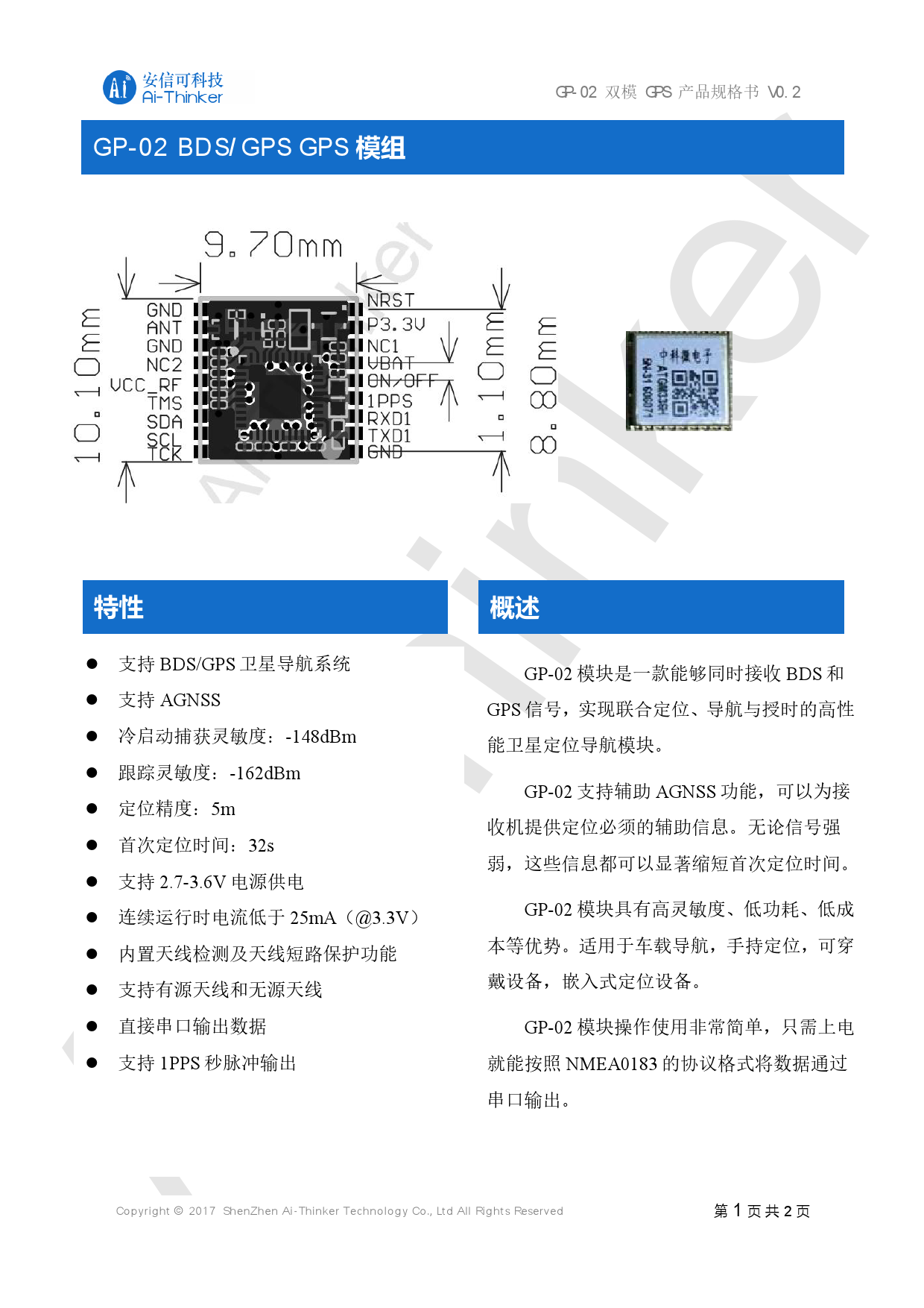 GP-02_（杭州中科微）GP-02中文资料_价格_PDF手册-立创电子商城