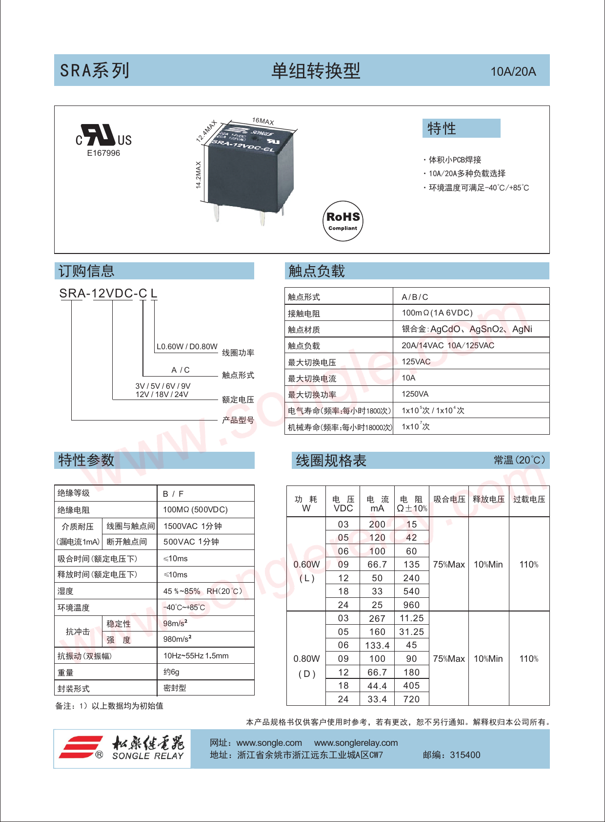 SRA-05VDC-AL_（松乐）SRA-05VDC-AL中文资料_价格_PDF手册-立创电子商城