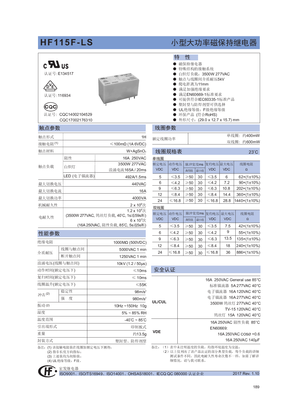 HF115F-LS-12-HSL2F_（HF(宏发)）HF115F-LS-12-HSL2F中文资料_价格_PDF手册-立创电子商城