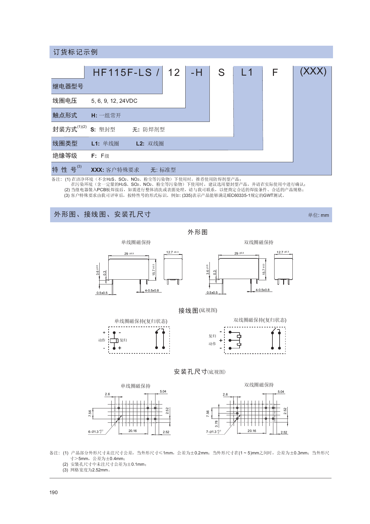 HF115F-LS-12-HSL2F_（HF(宏发)）HF115F-LS-12-HSL2F中文资料_价格_PDF手册-立创电子商城