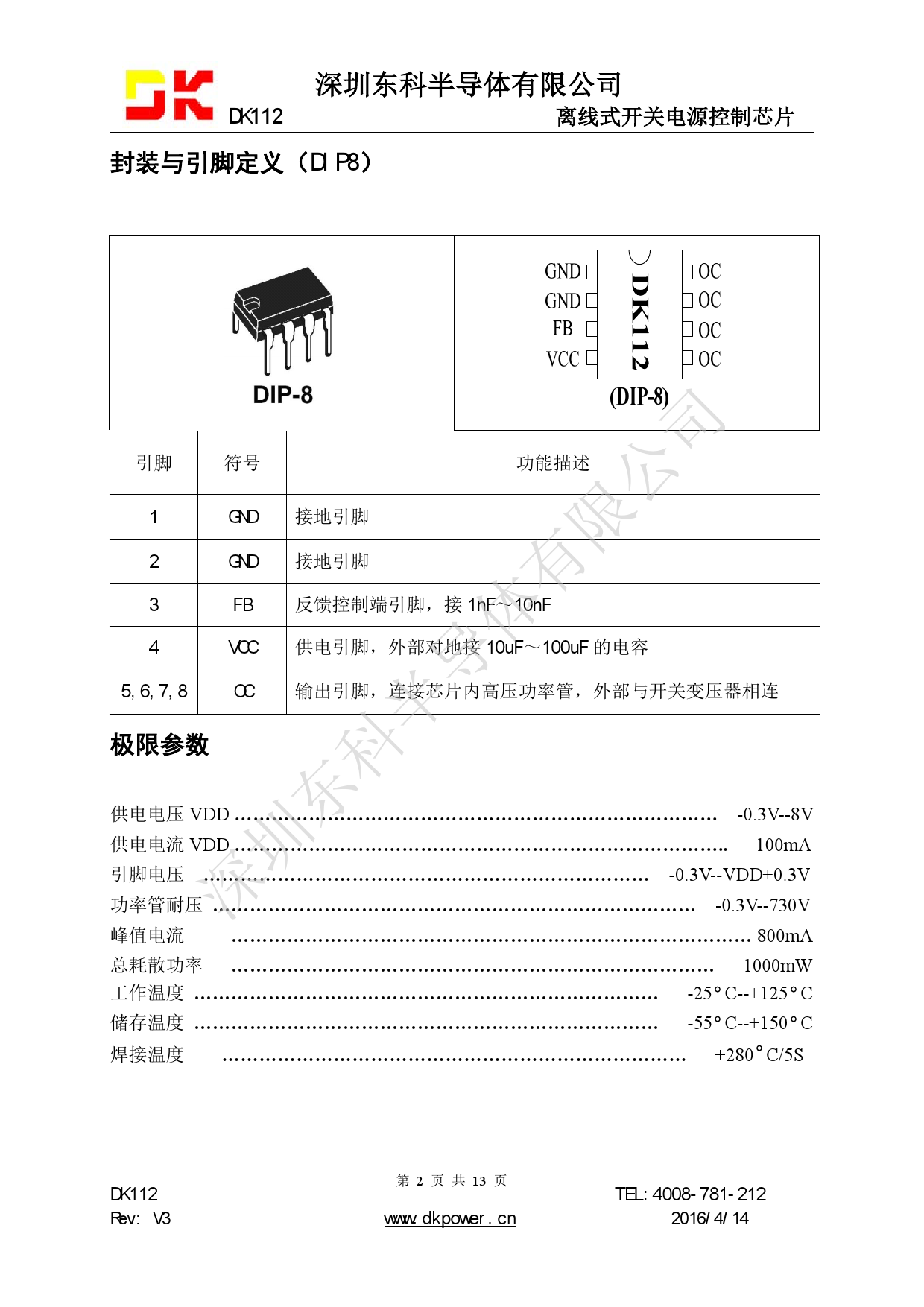 DK112_（icman(晶尊微)）DK112中文资料_价格_PDF手册-立创电子商城