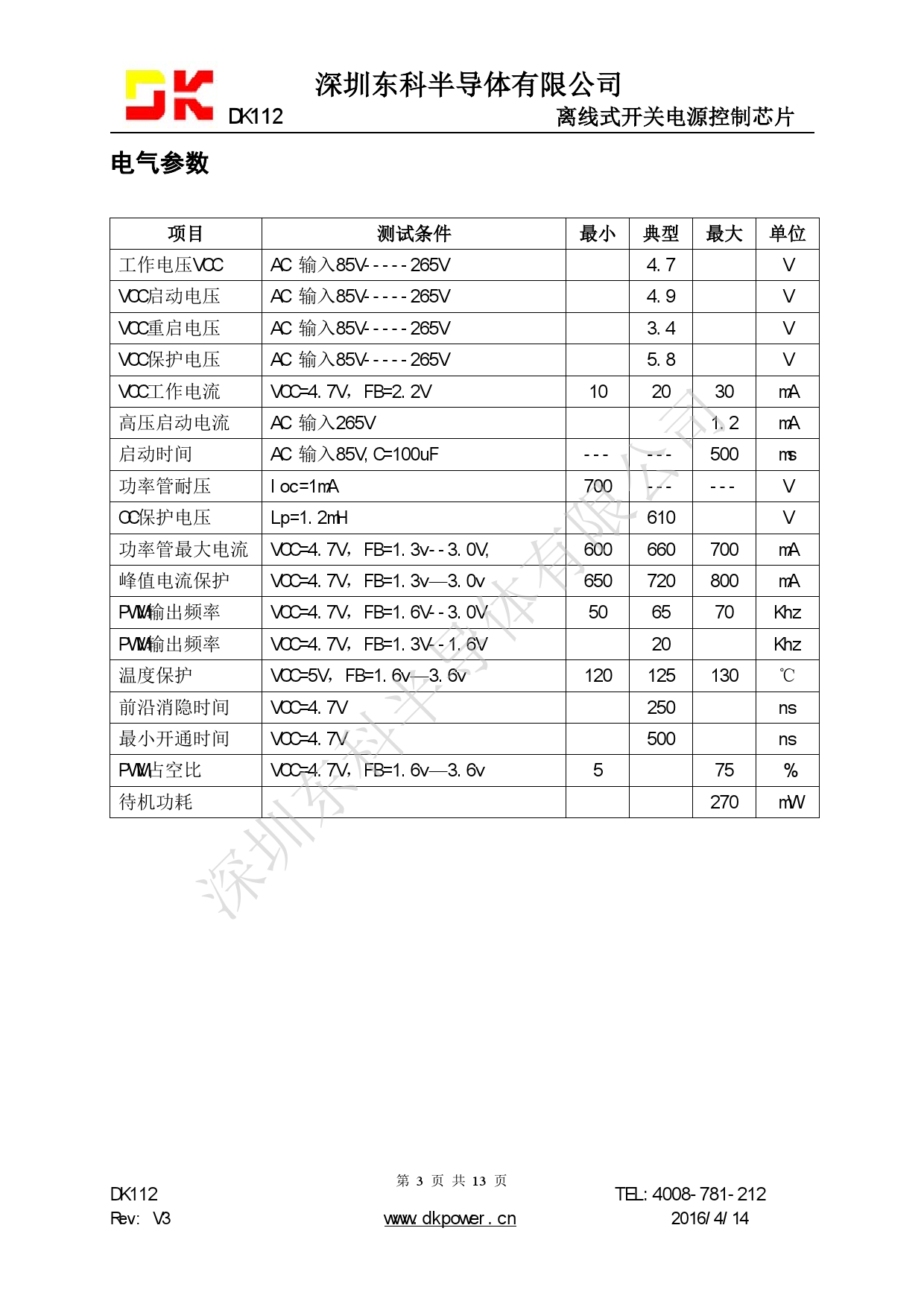 DK112_（icman(晶尊微)）DK112中文资料_价格_PDF手册-立创电子商城