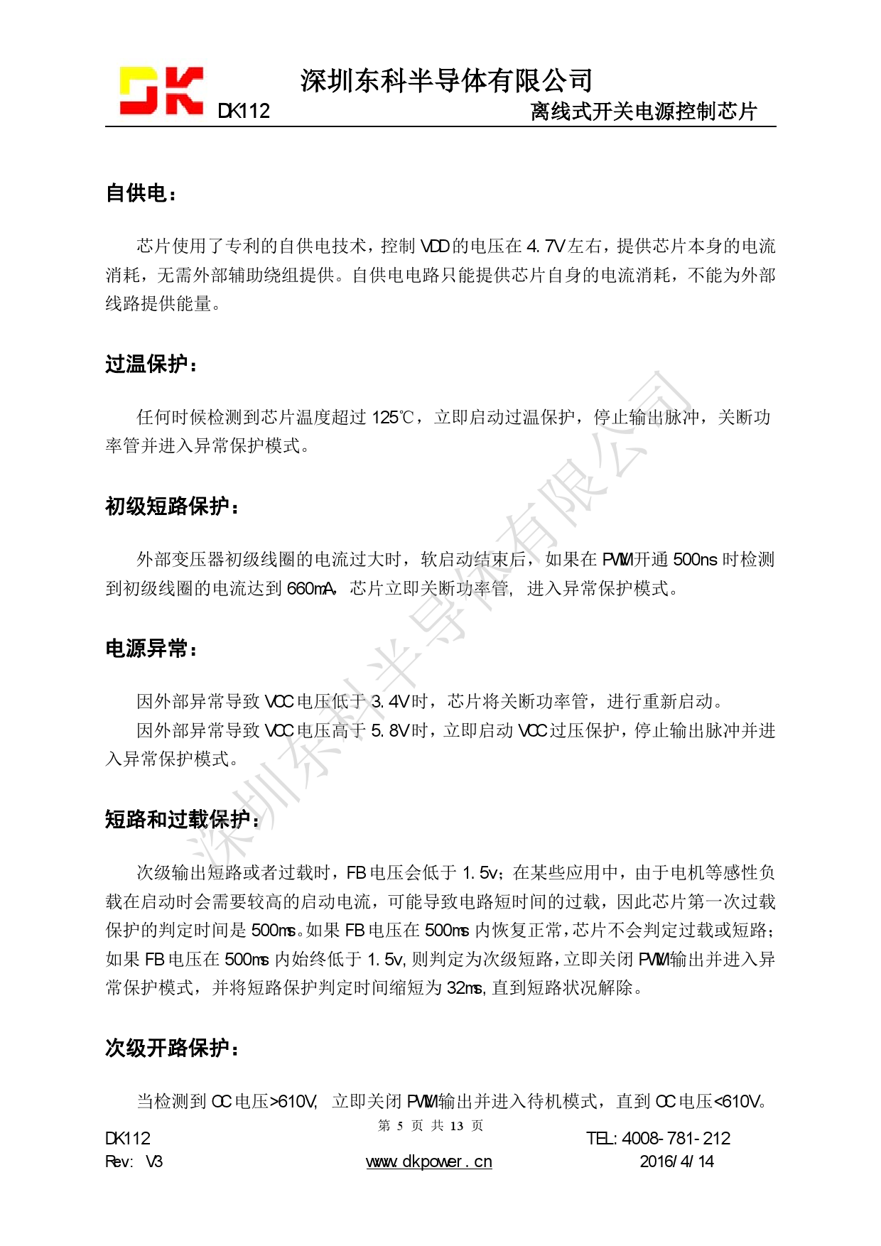 DK112_（icman(晶尊微)）DK112中文资料_价格_PDF手册-立创电子商城