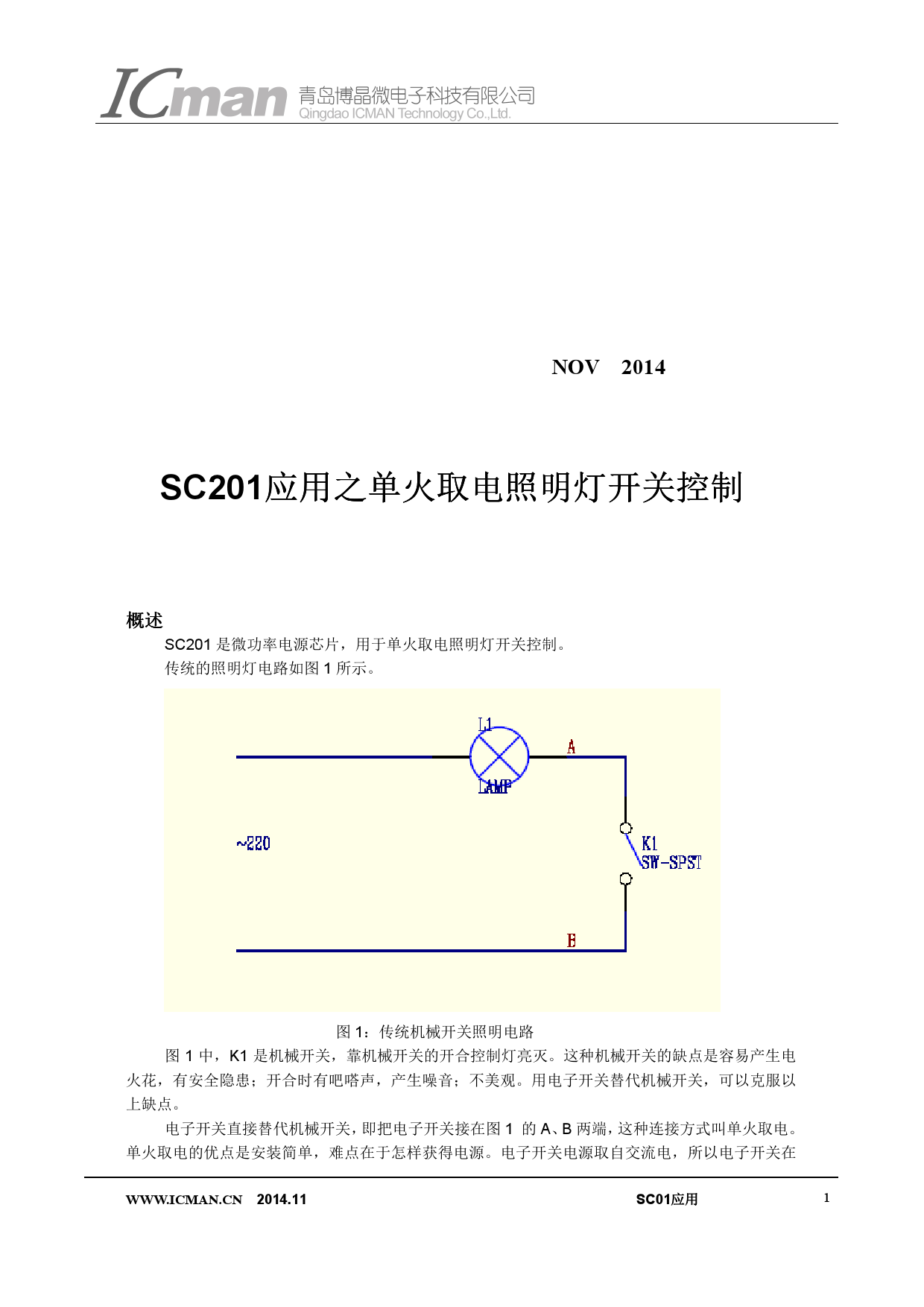 SC201_（icman(晶尊微)）SC201中文资料_价格_PDF手册-立创电子商城