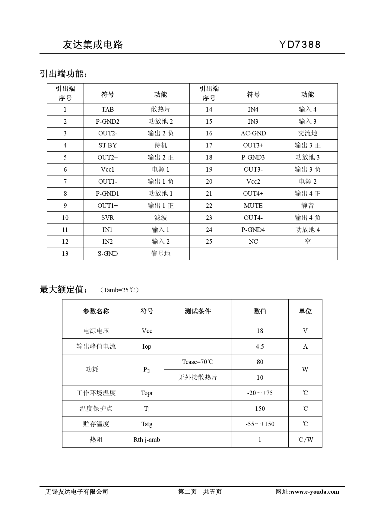YD7388_（无锡友达）YD7388中文资料_价格_PDF手册-立创电子商城