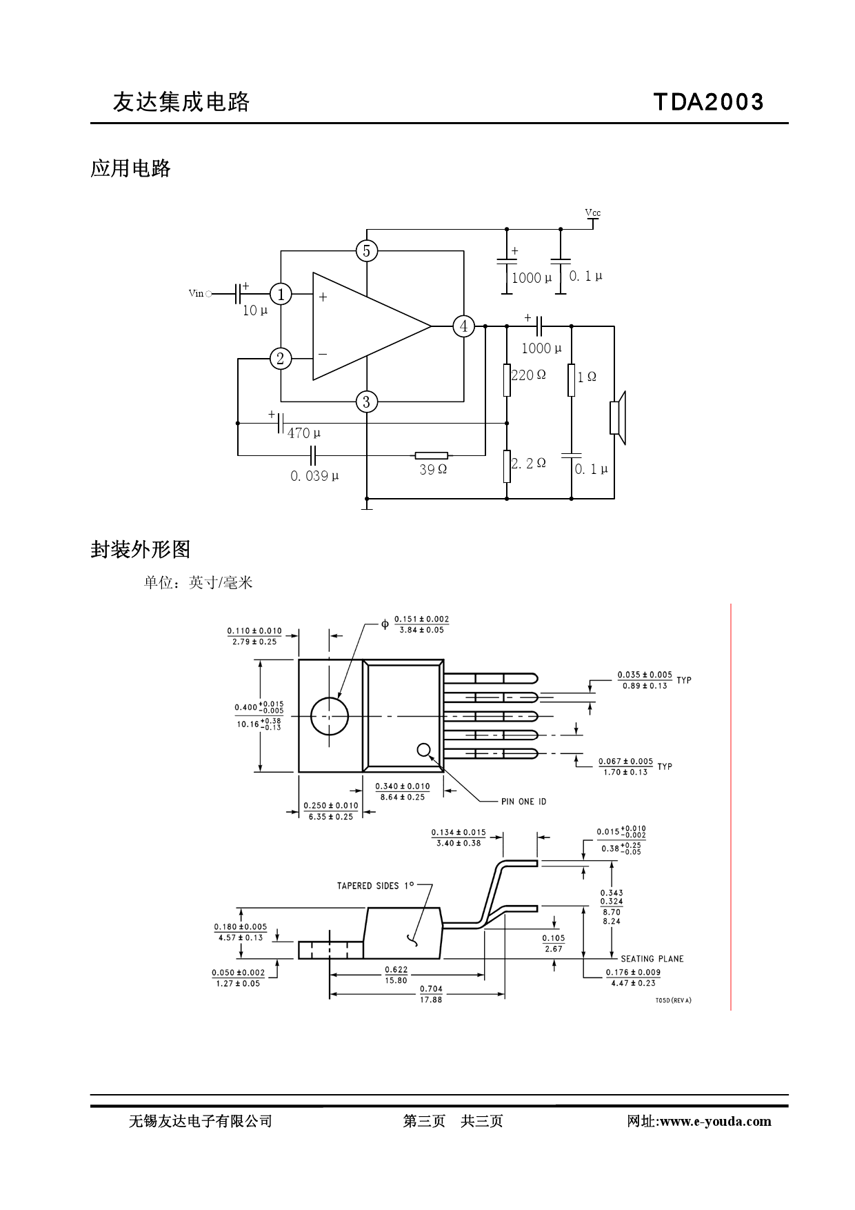 TDA2003_（无锡友达）TDA2003中文资料_价格_PDF手册-立创电子商城