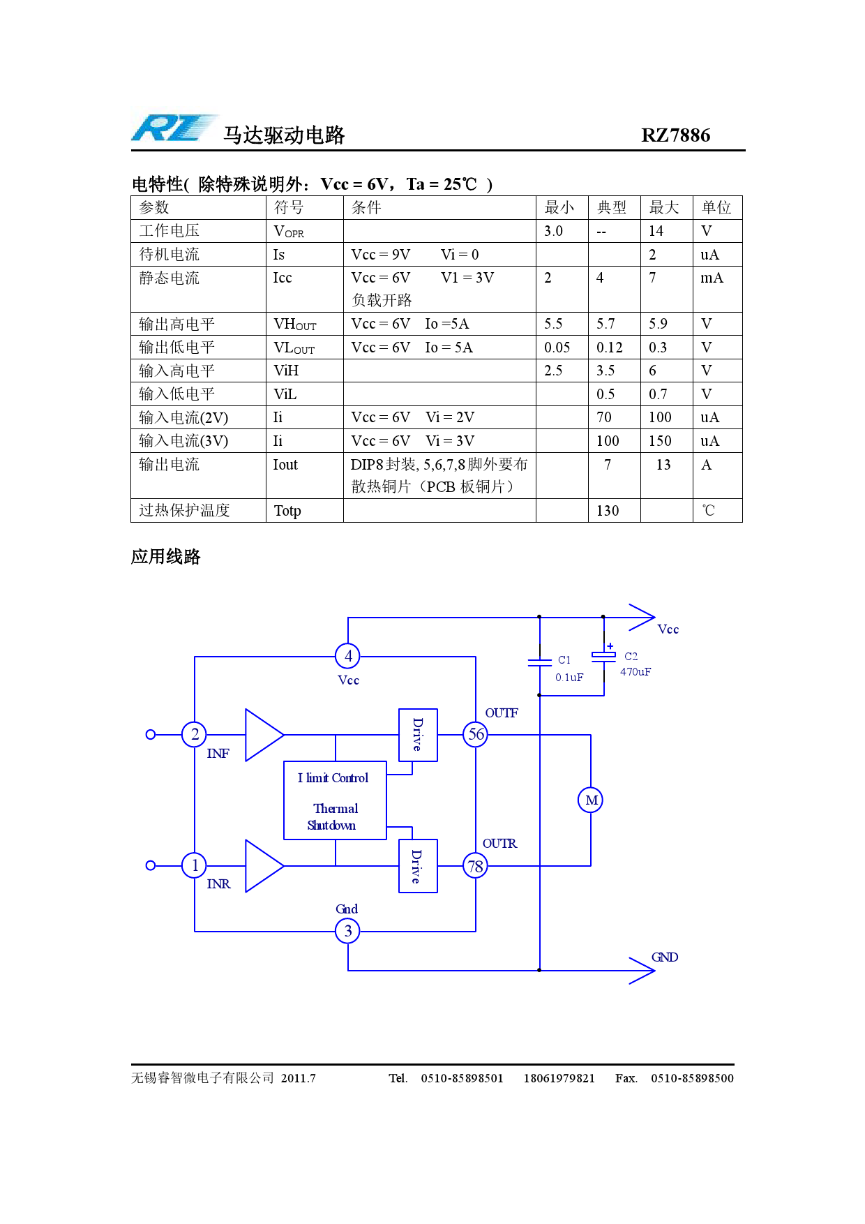 RZ7886_（RZ(睿智微)）RZ7886中文资料_价格_PDF手册-立创电子商城