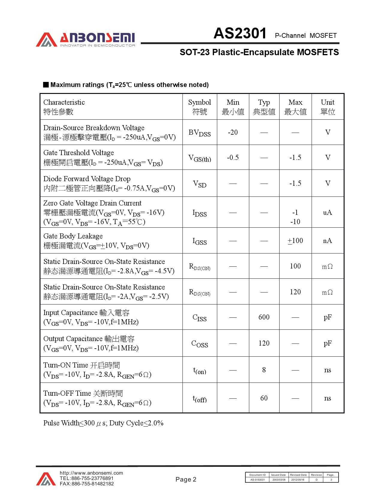 AS2301_（AnBon(安邦)）AS2301中文资料_价格_PDF手册-立创电子商城