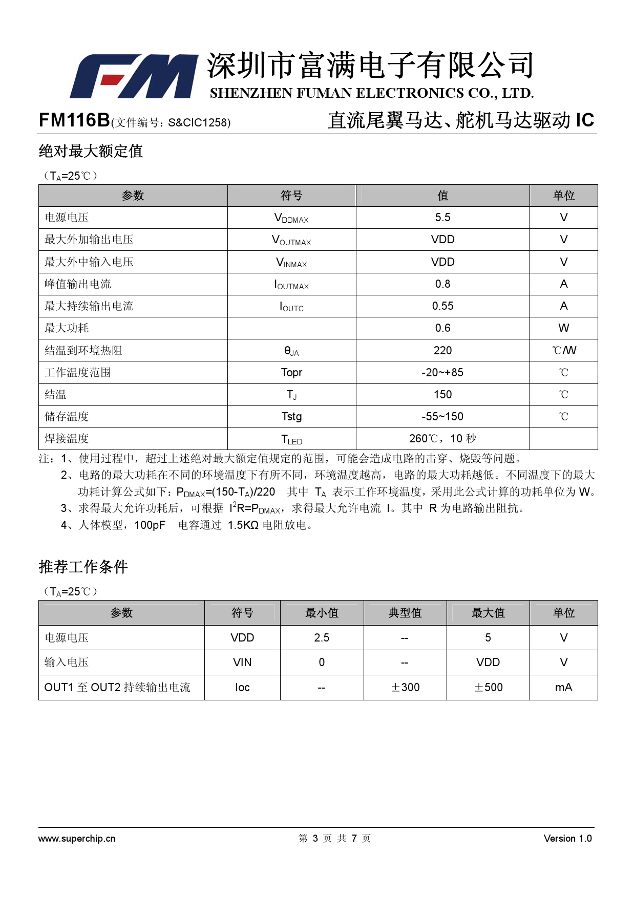 FM116B_（FM(富满)）FM116B中文资料_价格_PDF手册-立创电子商城