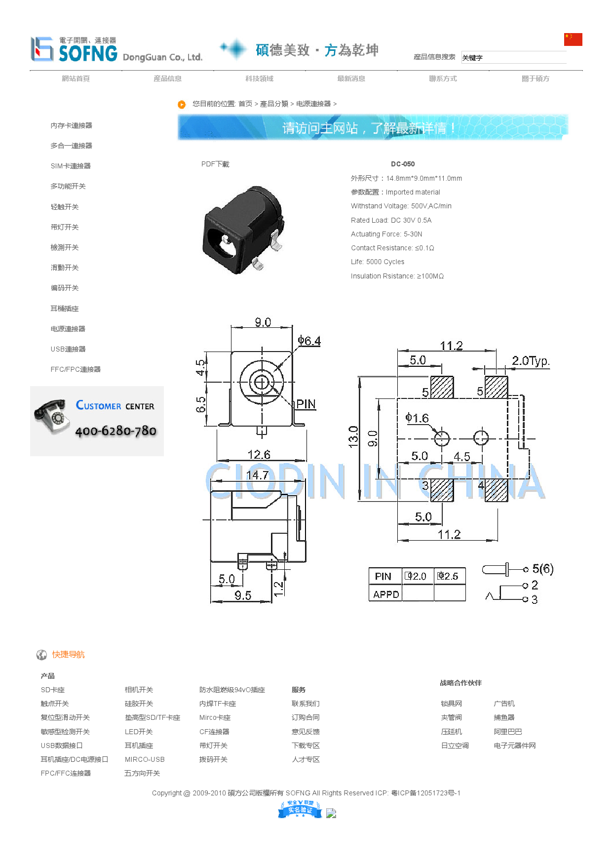 DC-050-T20_（SOFNG(硕方)）DC-050-T20中文资料_价格_PDF手册-立创电子商城