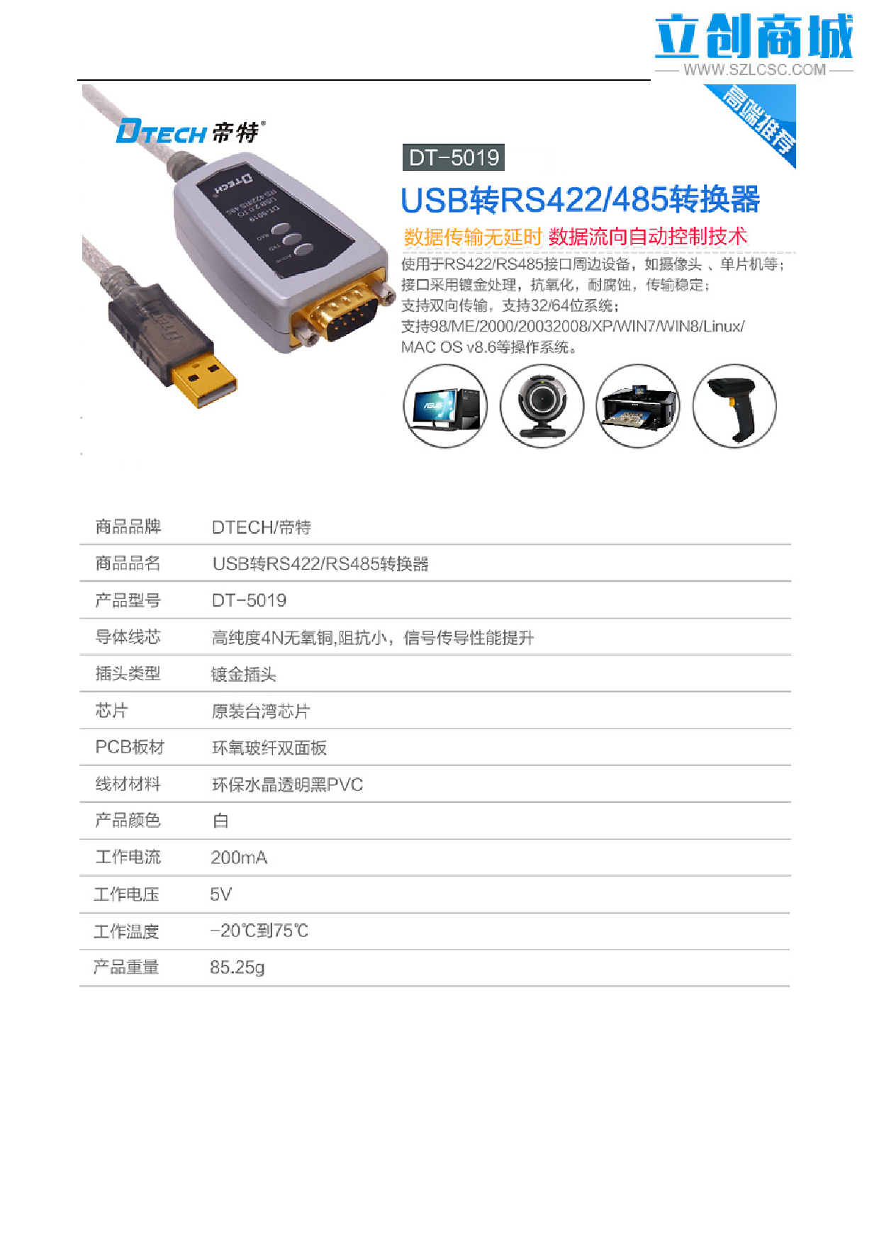 DT-51190.5m_（DTECH(帝特)）DT-51190.5m中文资料_价格_PDF手册-立创电子商城