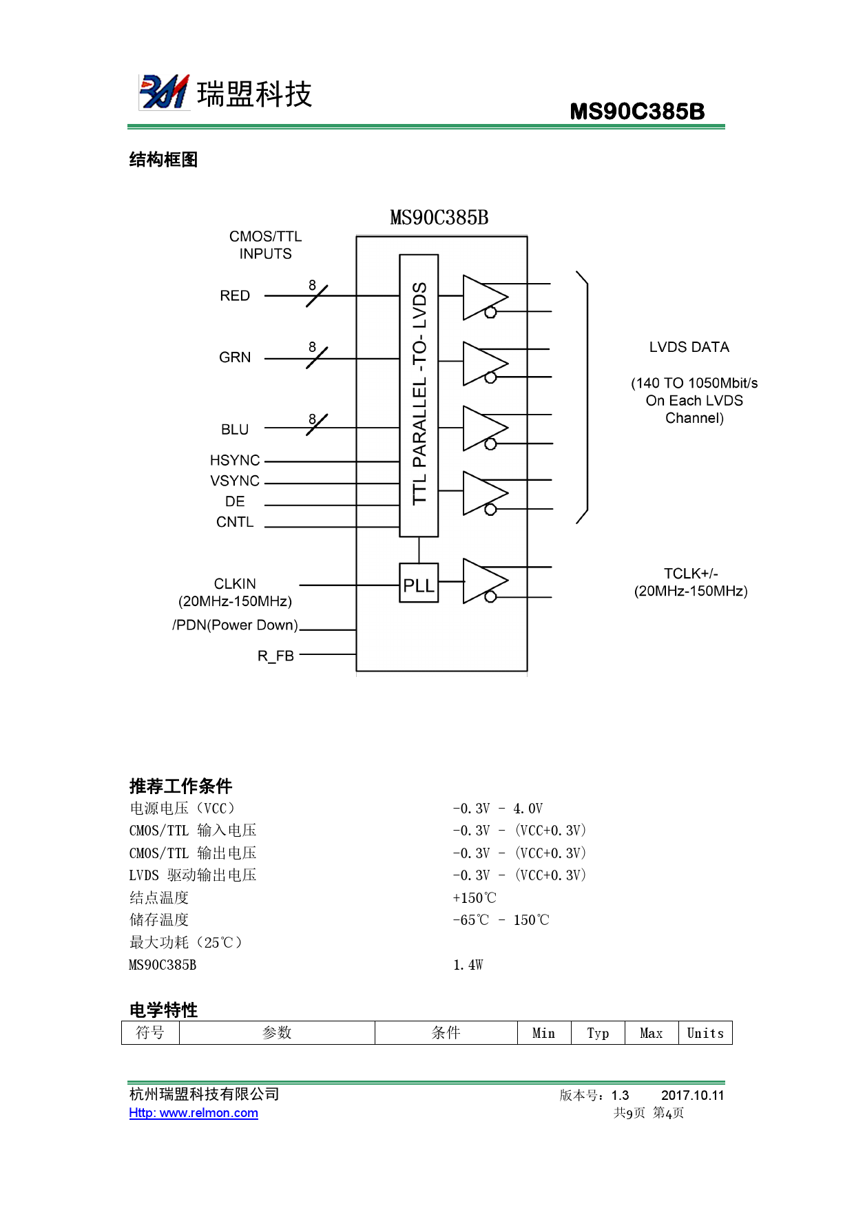 MS90C385B_（杭州瑞盟）MS90C385B中文资料_价格_PDF手册-立创电子商城