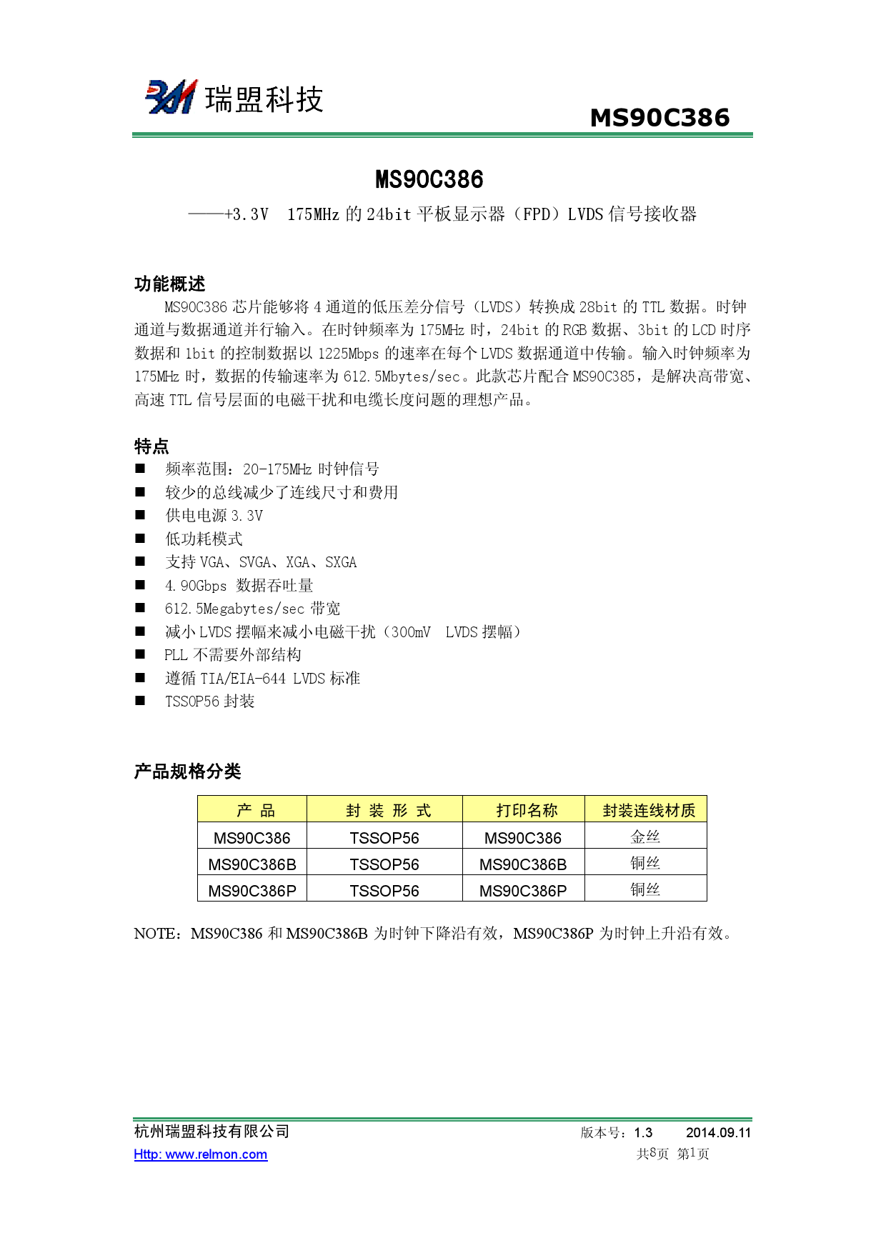 MS90C386B_（杭州瑞盟）MS90C386B中文资料_价格_PDF手册-立创电子商城