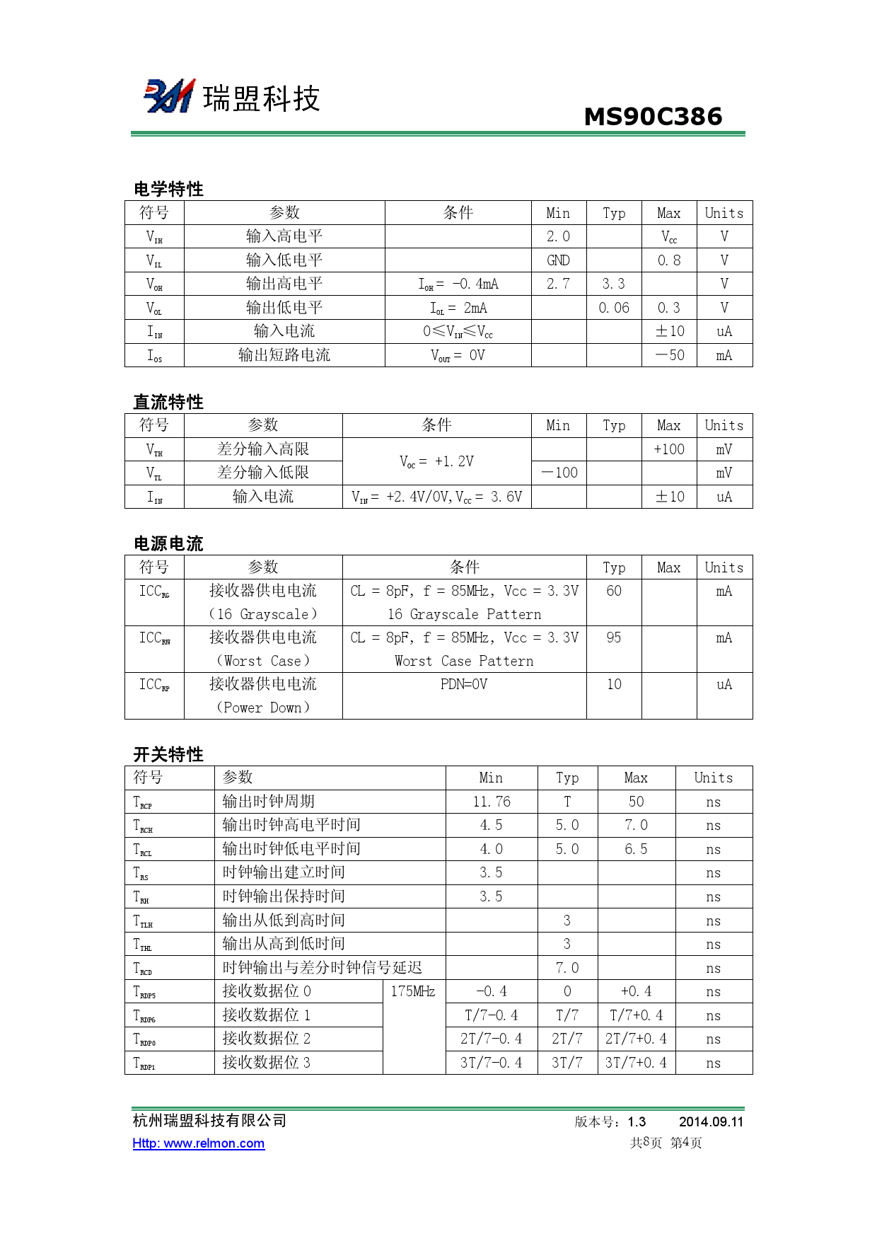 MS90C386B_（杭州瑞盟）MS90C386B中文资料_价格_PDF手册-立创电子商城