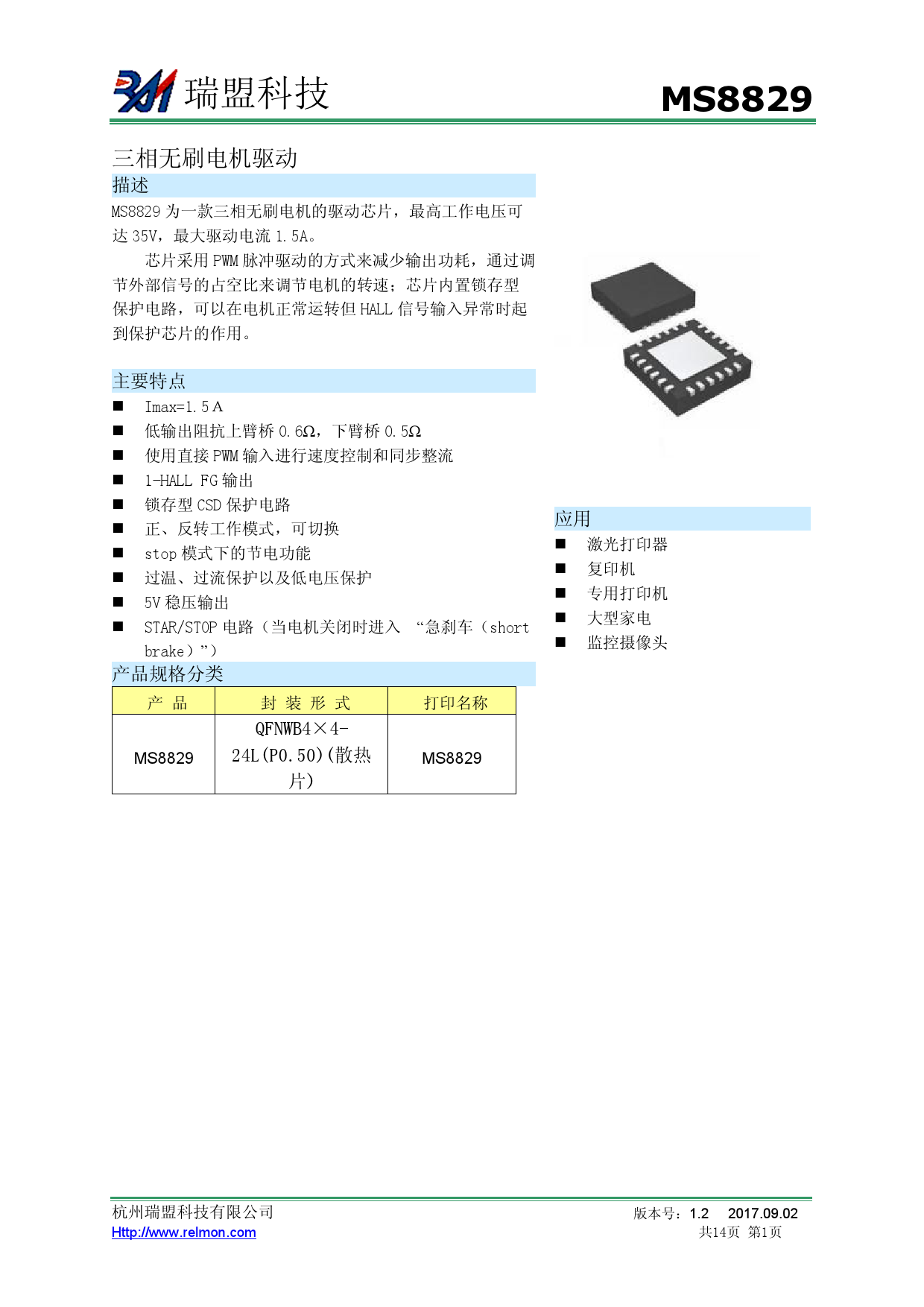 MS8829_（杭州瑞盟）MS8829中文资料_价格_PDF手册-立创电子商城