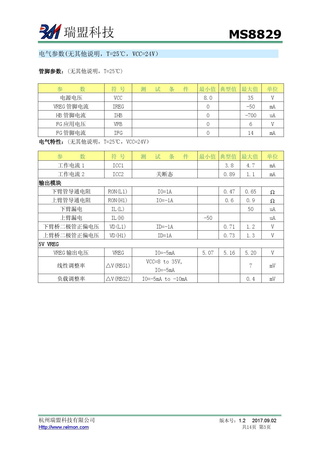 MS8829_（杭州瑞盟）MS8829中文资料_价格_PDF手册-立创电子商城