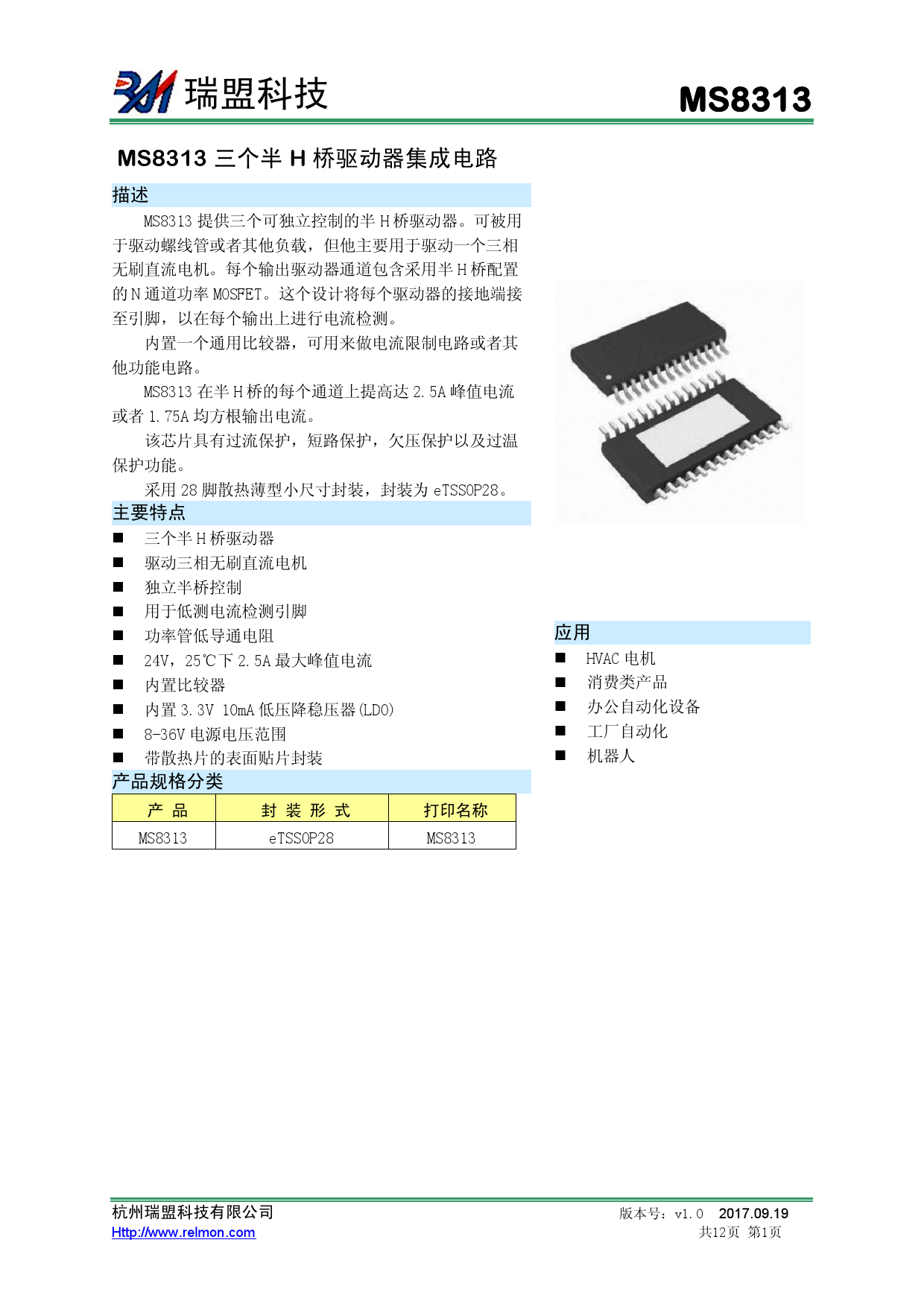 MS8313_（杭州瑞盟）MS8313中文资料_价格_PDF手册-立创电子商城