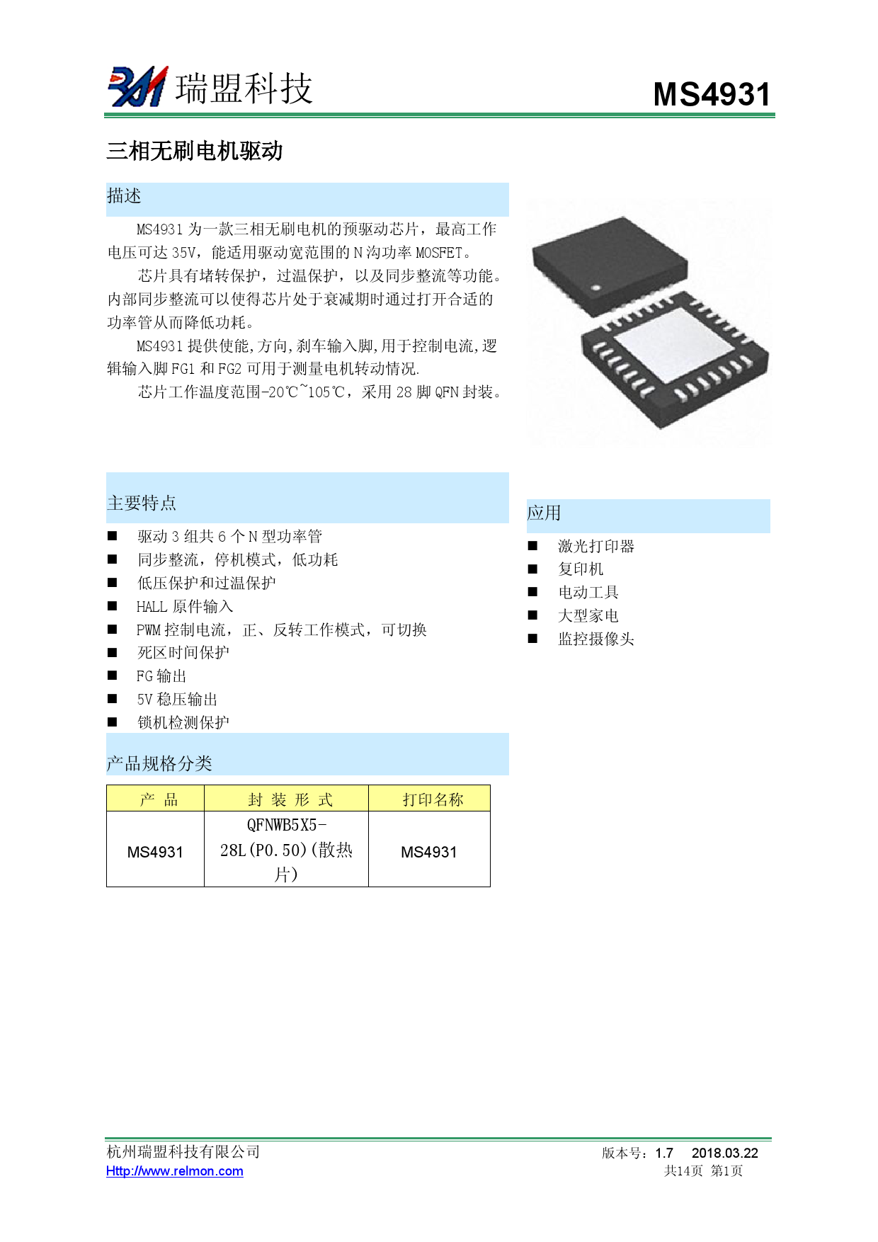 MS4931_（杭州瑞盟）MS4931中文资料_价格_PDF手册-立创电子商城