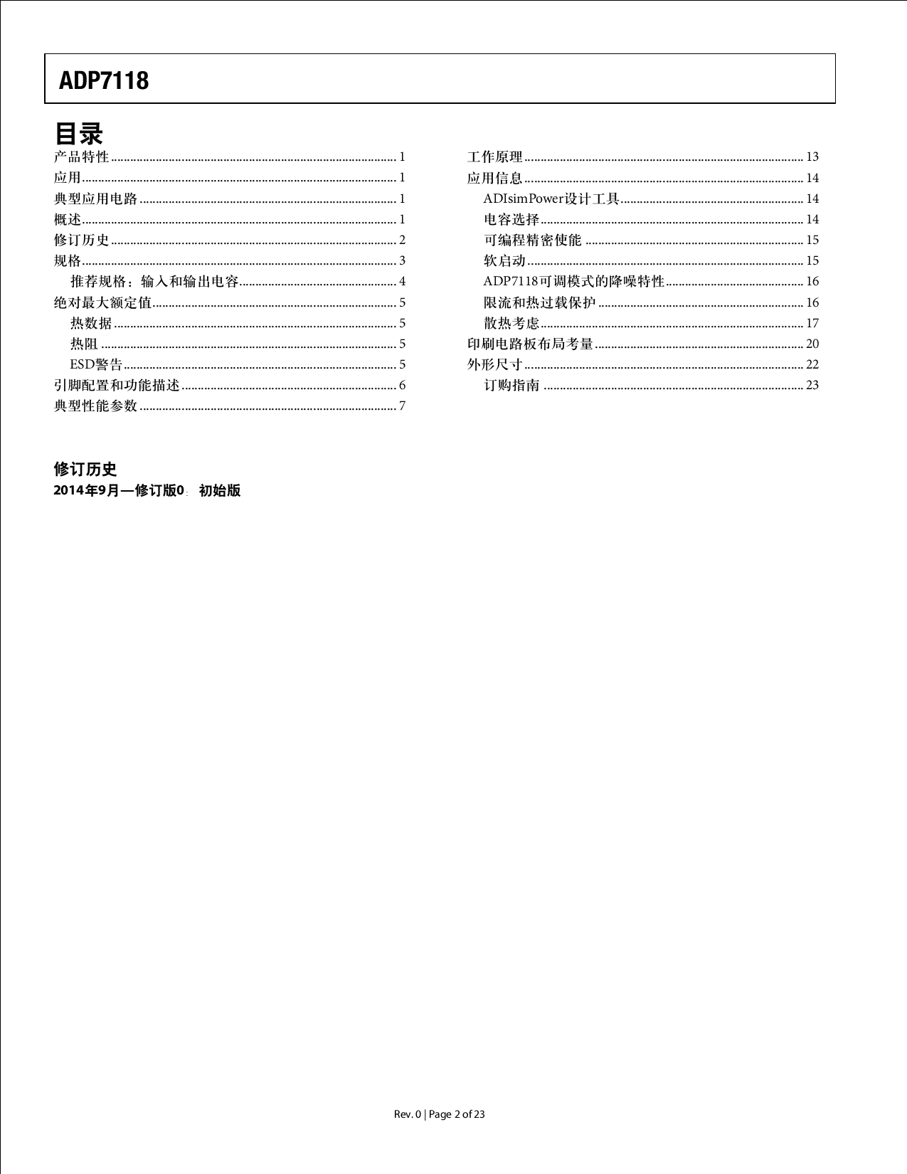 ADP7118ACPZN-R7_（ADI(亚德诺)/LINEAR(凌特)）ADP7118ACPZN-R7中文资料_价格_PDF手册-立创电子商城