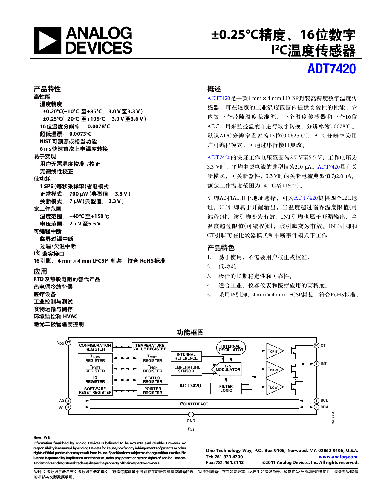 ADT7420UCPZ-RL7_（ADI(亚德诺)/LINEAR）ADT7420UCPZ-RL7中文资料_价格_PDF手册-立创电子商城