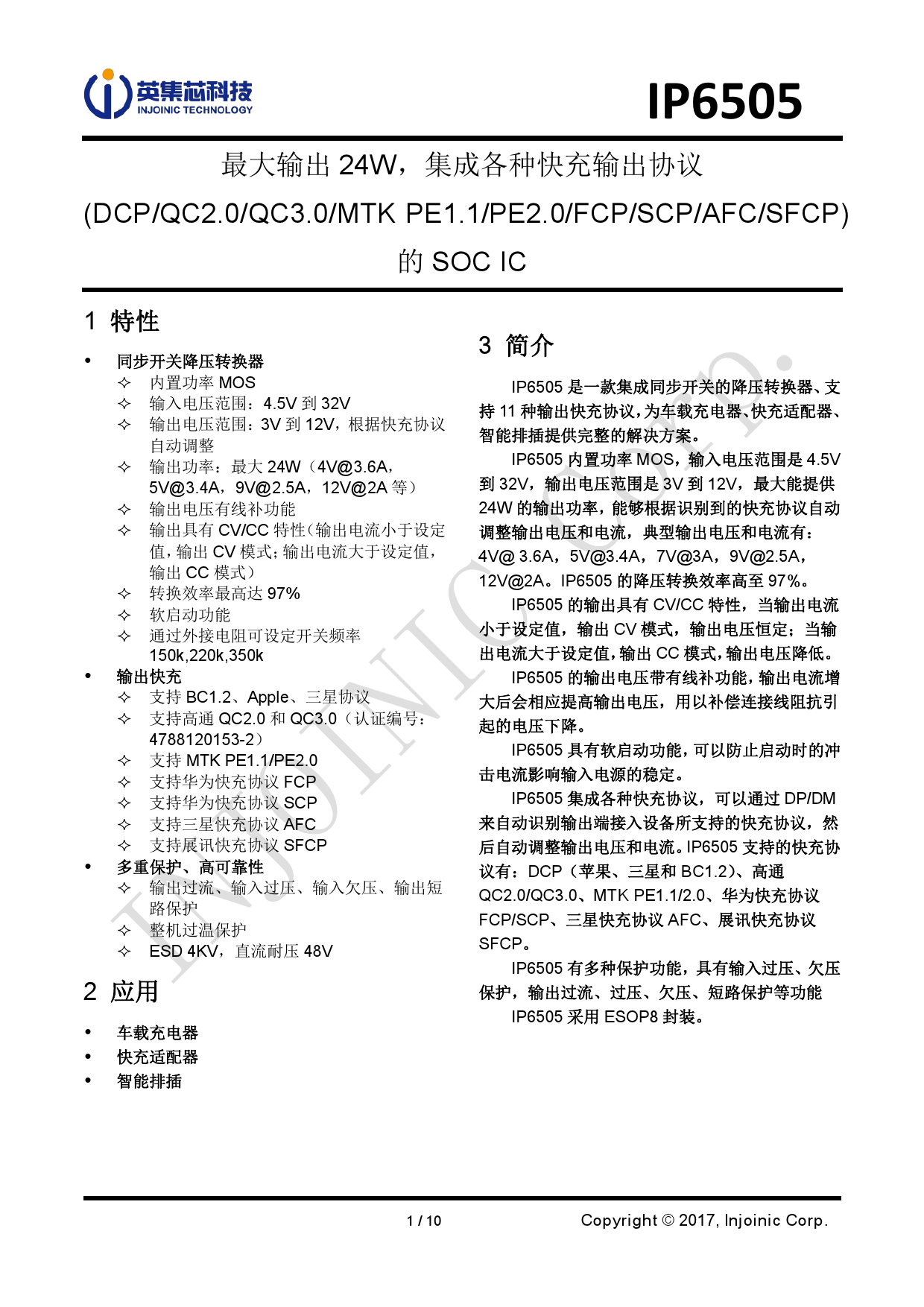 IP6505_（INJOINIC(英集芯)）IP6505中文资料_价格_PDF手册-立创电子商城