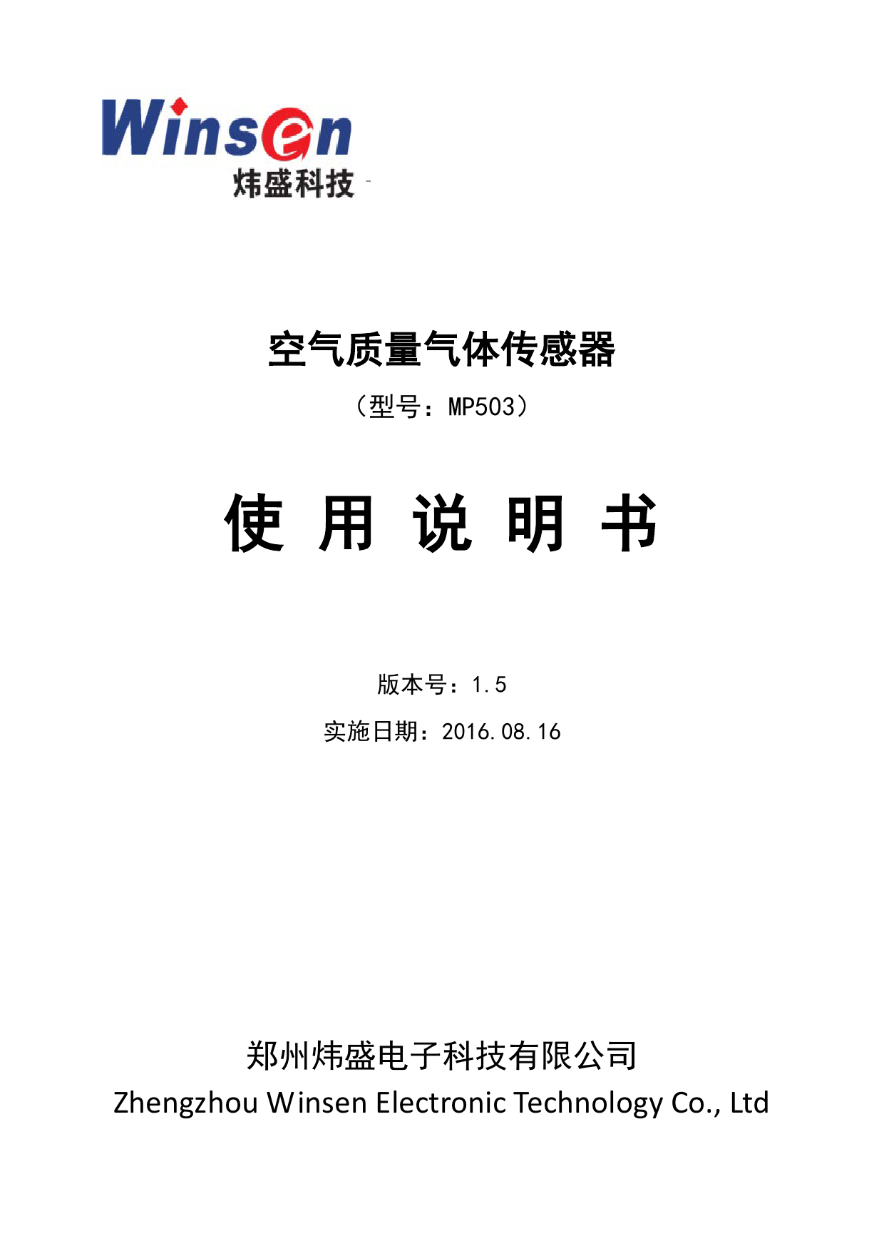 MP503_（Winsen(炜盛)）MP503中文资料_价格_PDF手册-立创电子商城