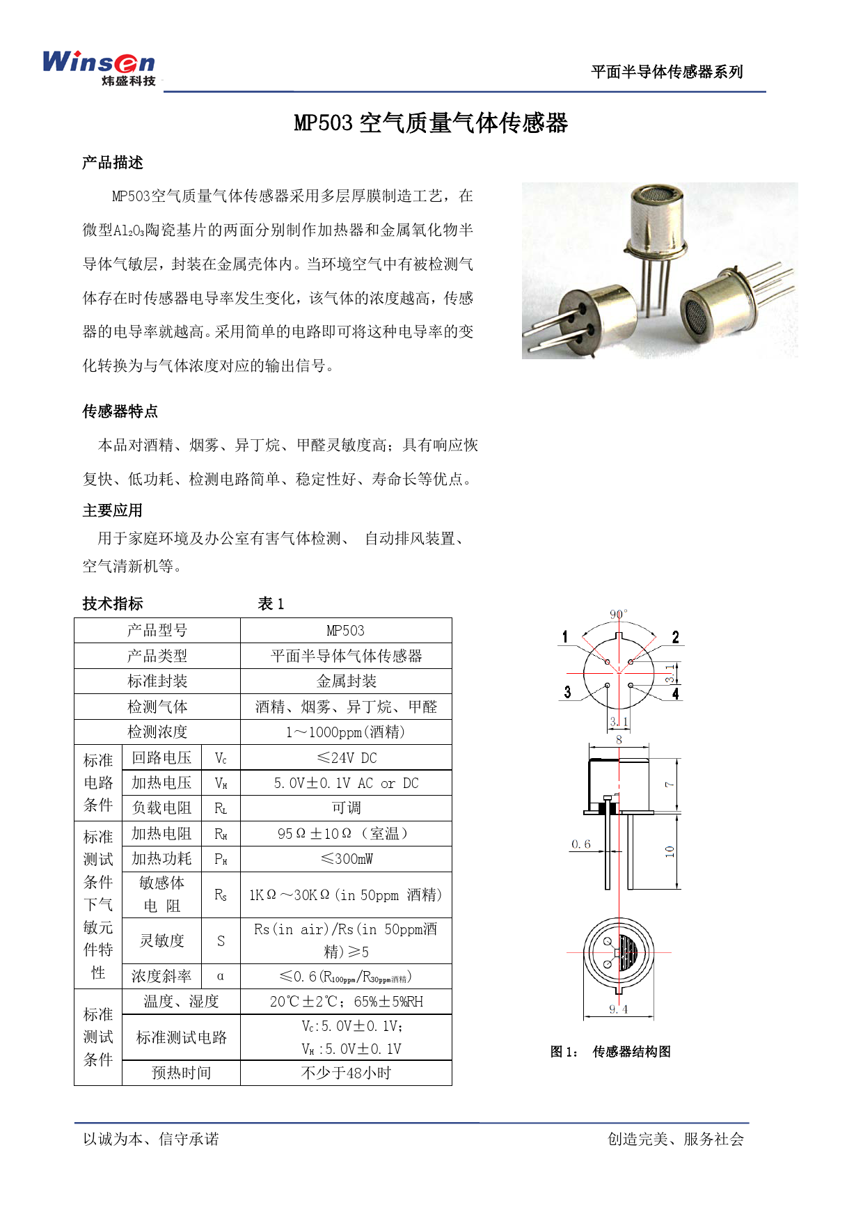 MP503_（Winsen(炜盛)）MP503中文资料_价格_PDF手册-立创电子商城