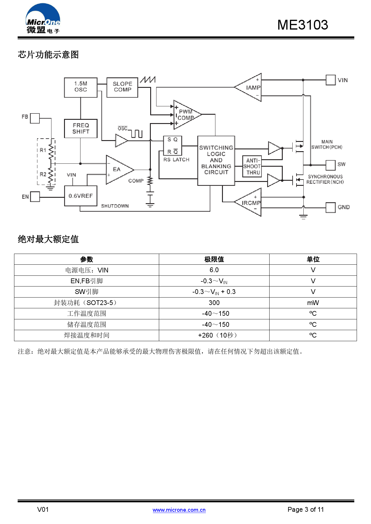 ME3103AM5G_（MICRONE(南京微盟)）ME3103AM5G中文资料_价格_PDF手册-立创电子商城
