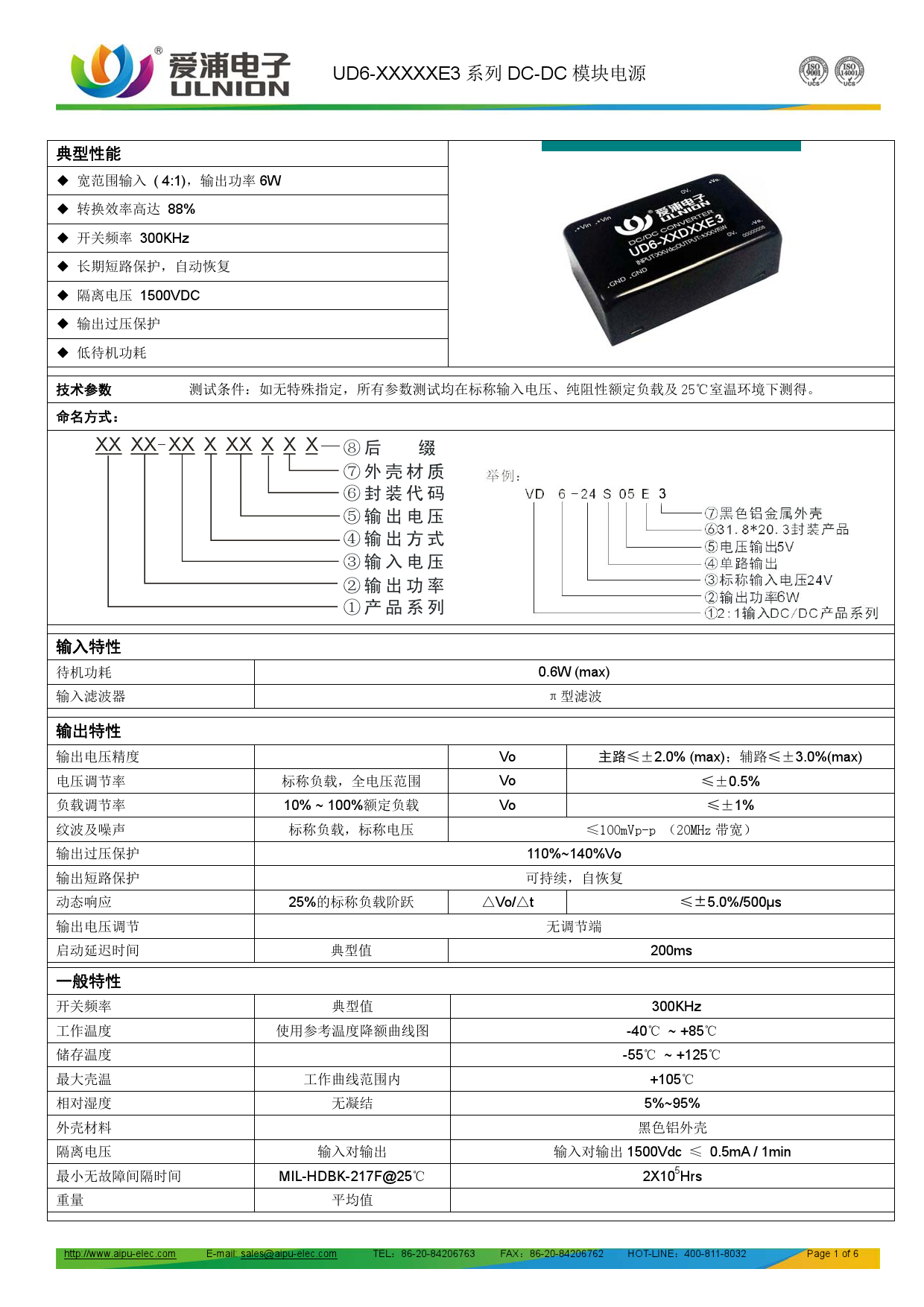 UD6-18D15E3_（AIPULNION(爱浦电子)）UD6-18D15E3中文资料_价格_PDF手册-立创电子商城