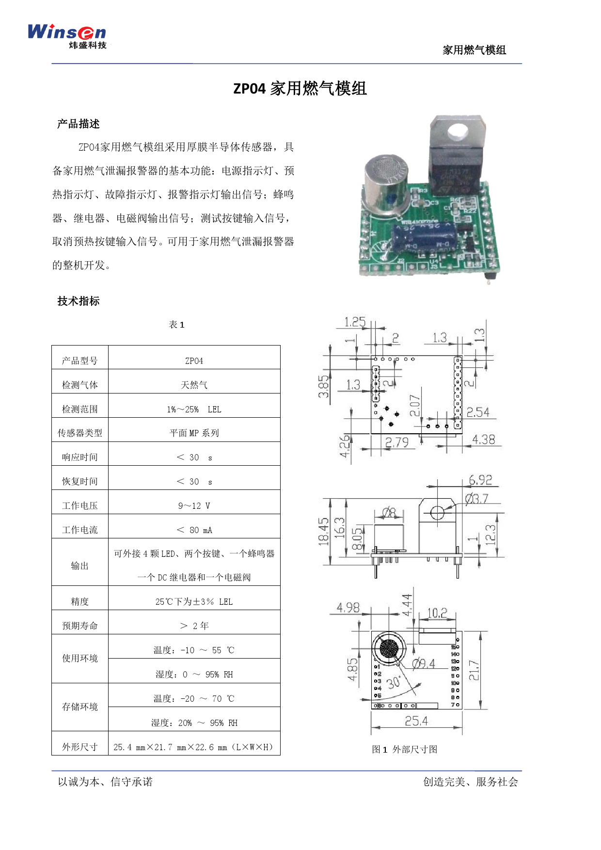 ZP04_（Winsen(炜盛)）ZP04中文资料_价格_PDF手册-立创电子商城