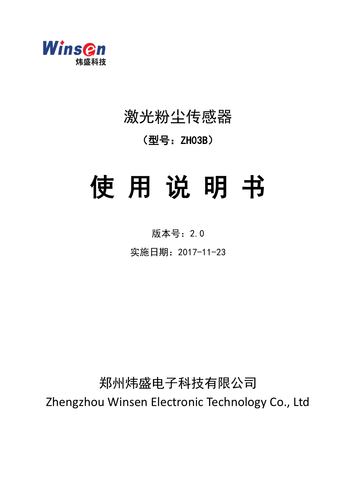 ZH03B_（Winsen(炜盛)）ZH03B中文资料_价格_PDF手册-立创电子商城