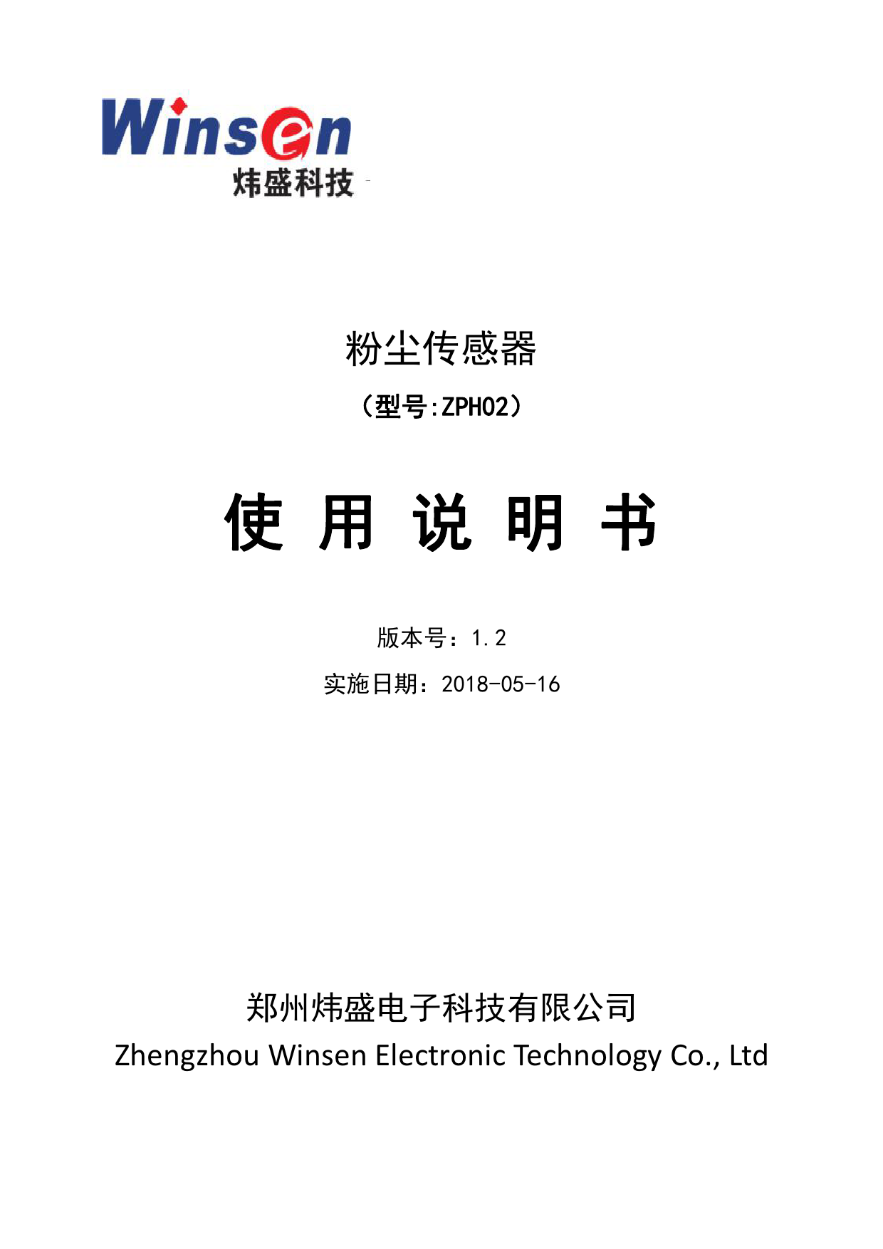 ZPH02_（Winsen(炜盛)）ZPH02中文资料_价格_PDF手册-立创电子商城