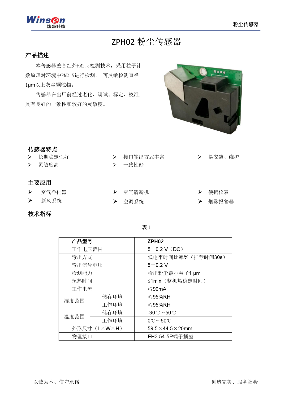 ZPH02_（Winsen(炜盛)）ZPH02中文资料_价格_PDF手册-立创电子商城