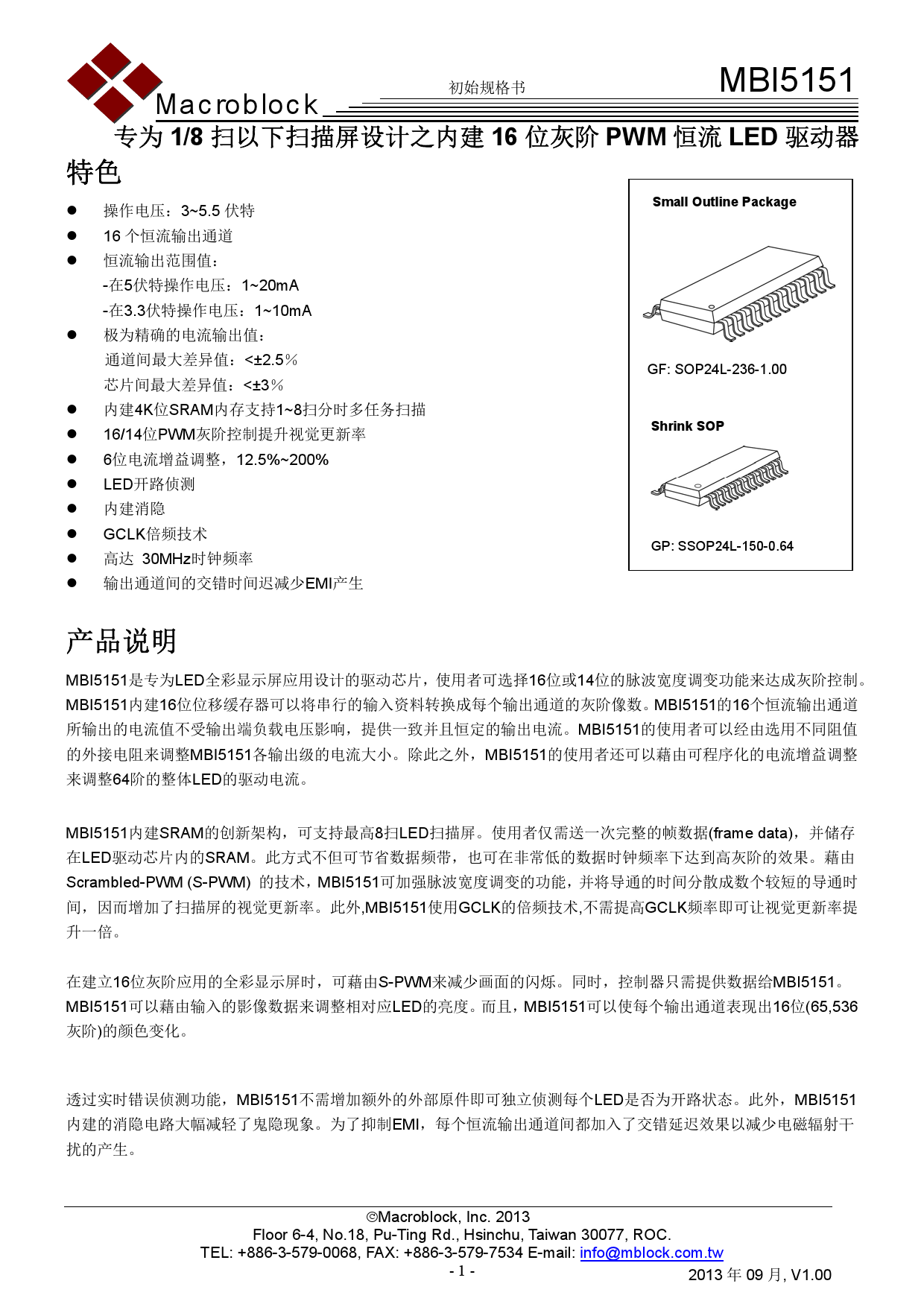 MBI5151GP_（MBI(台湾聚积)）MBI5151GP中文资料_价格_PDF手册-立创电子商城