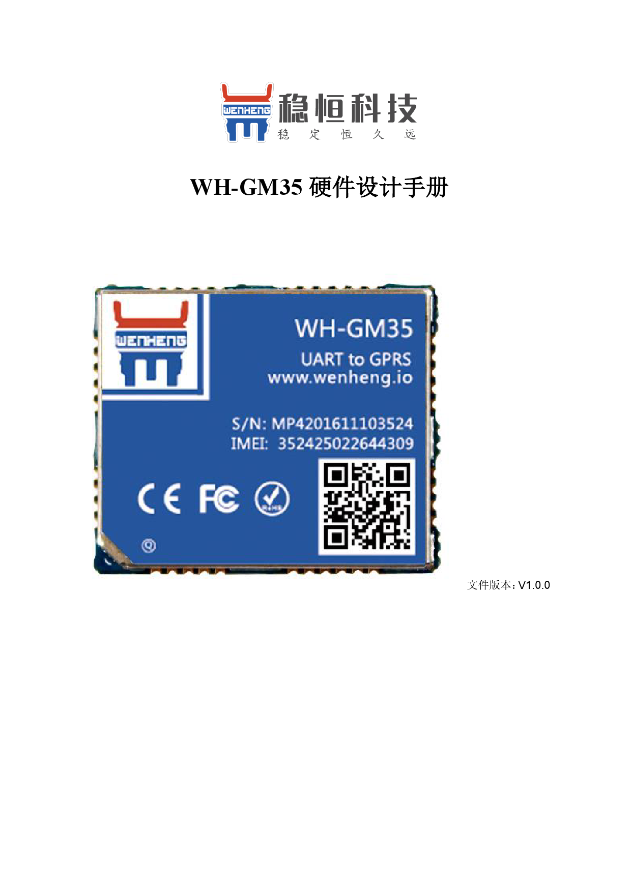 WH-GM35-S_（USR(有人物联网)）WH-GM35-S中文资料_价格_PDF手册-立创电子商城