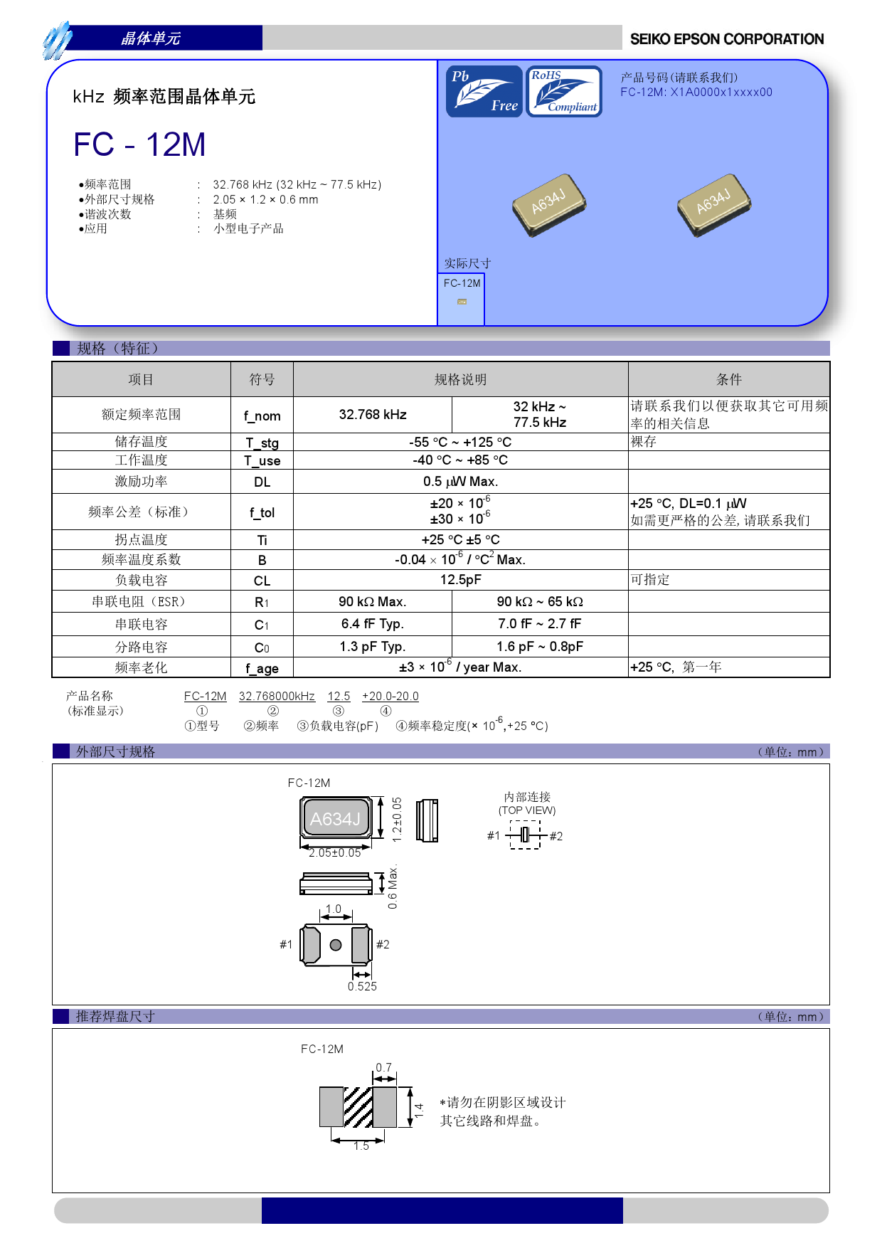 X1A000061002100_（EPSON(爱普生)）X1A000061002100中文资料_价格_PDF手册-立创电子商城
