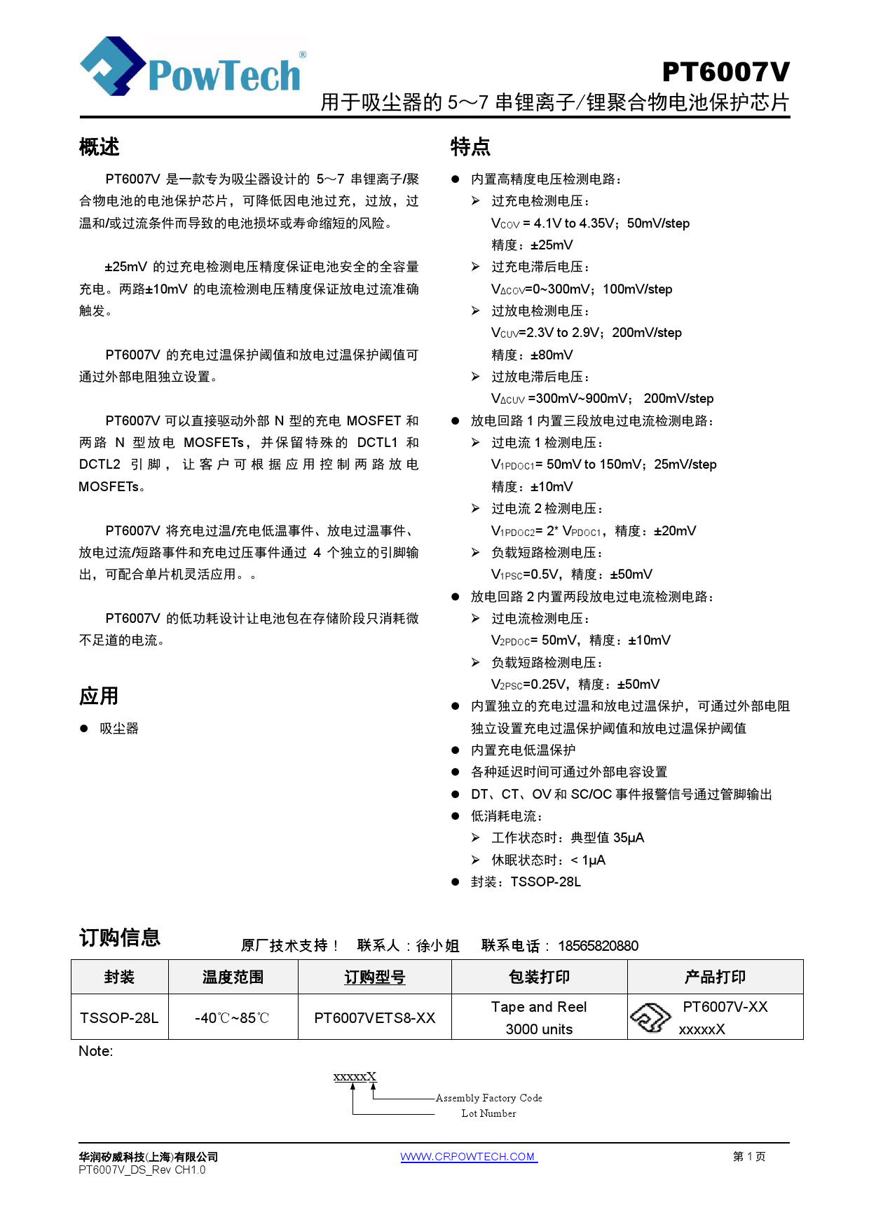 PT6007V_（PowTech(华润矽威)）PT6007V中文资料_价格_PDF手册-立创电子商城
