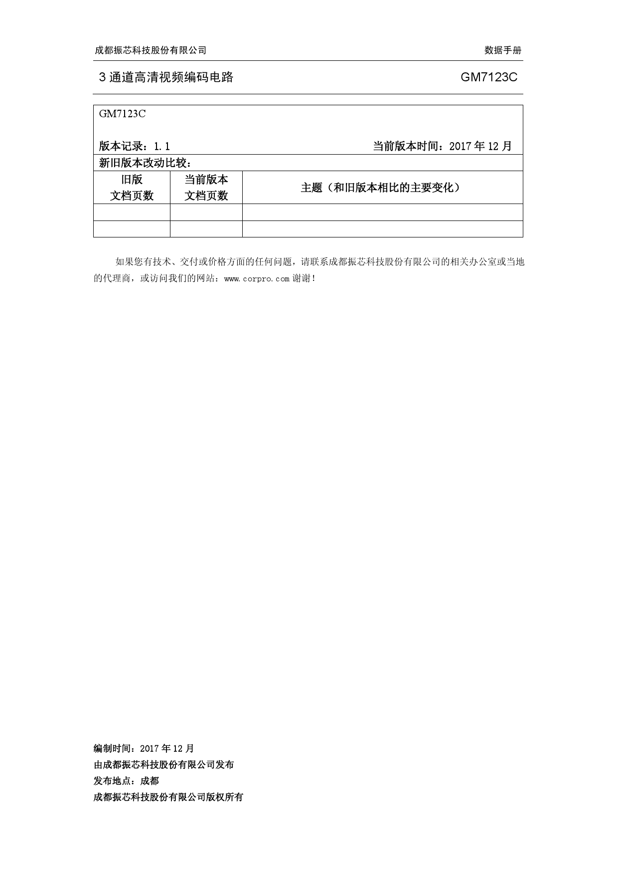 GM7123C_（CORPRO(成都振芯/国腾)）GM7123C中文资料_价格_PDF手册-立创电子商城