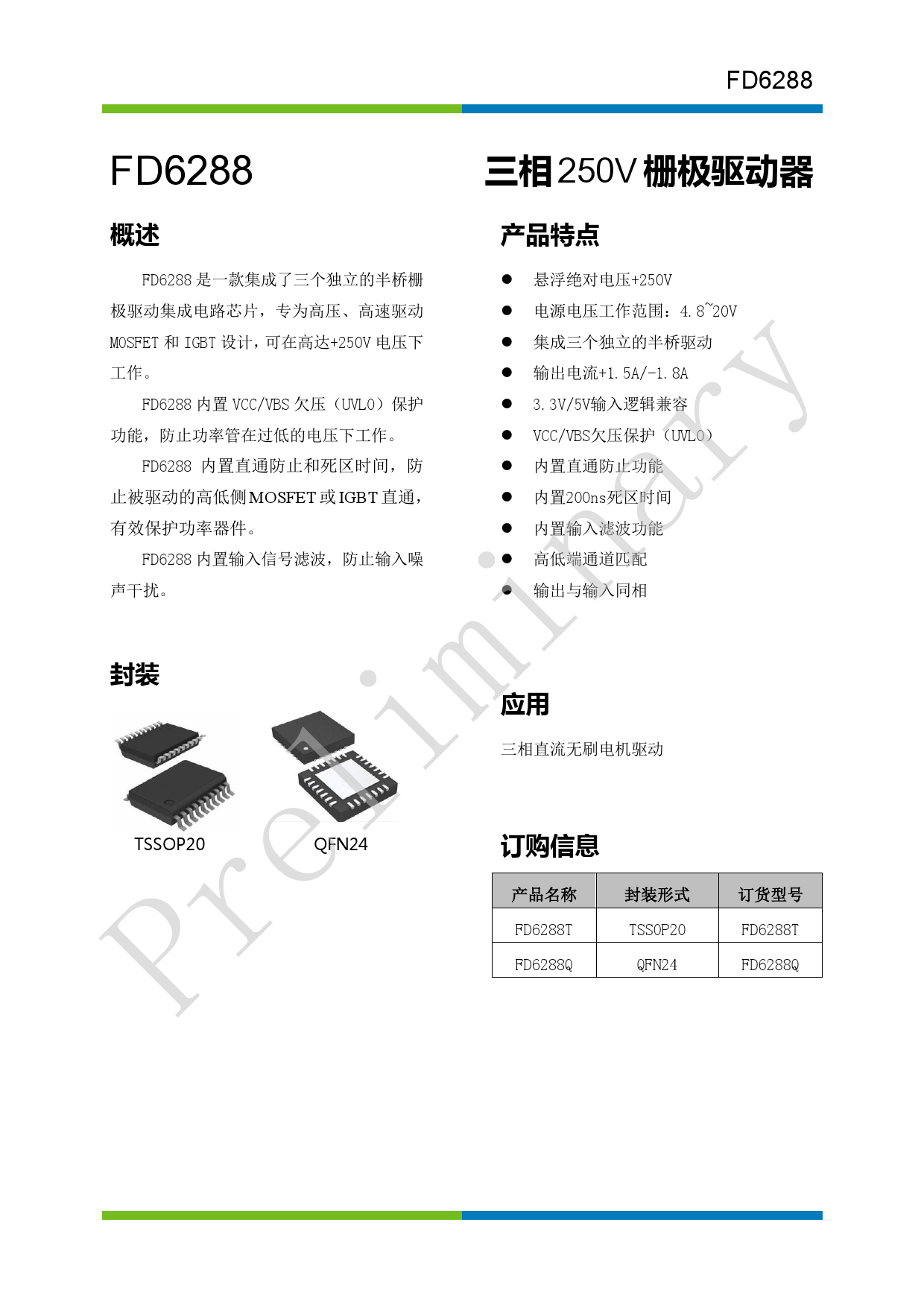 FD6288T_（Fortior Tech(峰岹)）FD6288T中文资料_价格_PDF手册-立创电子商城