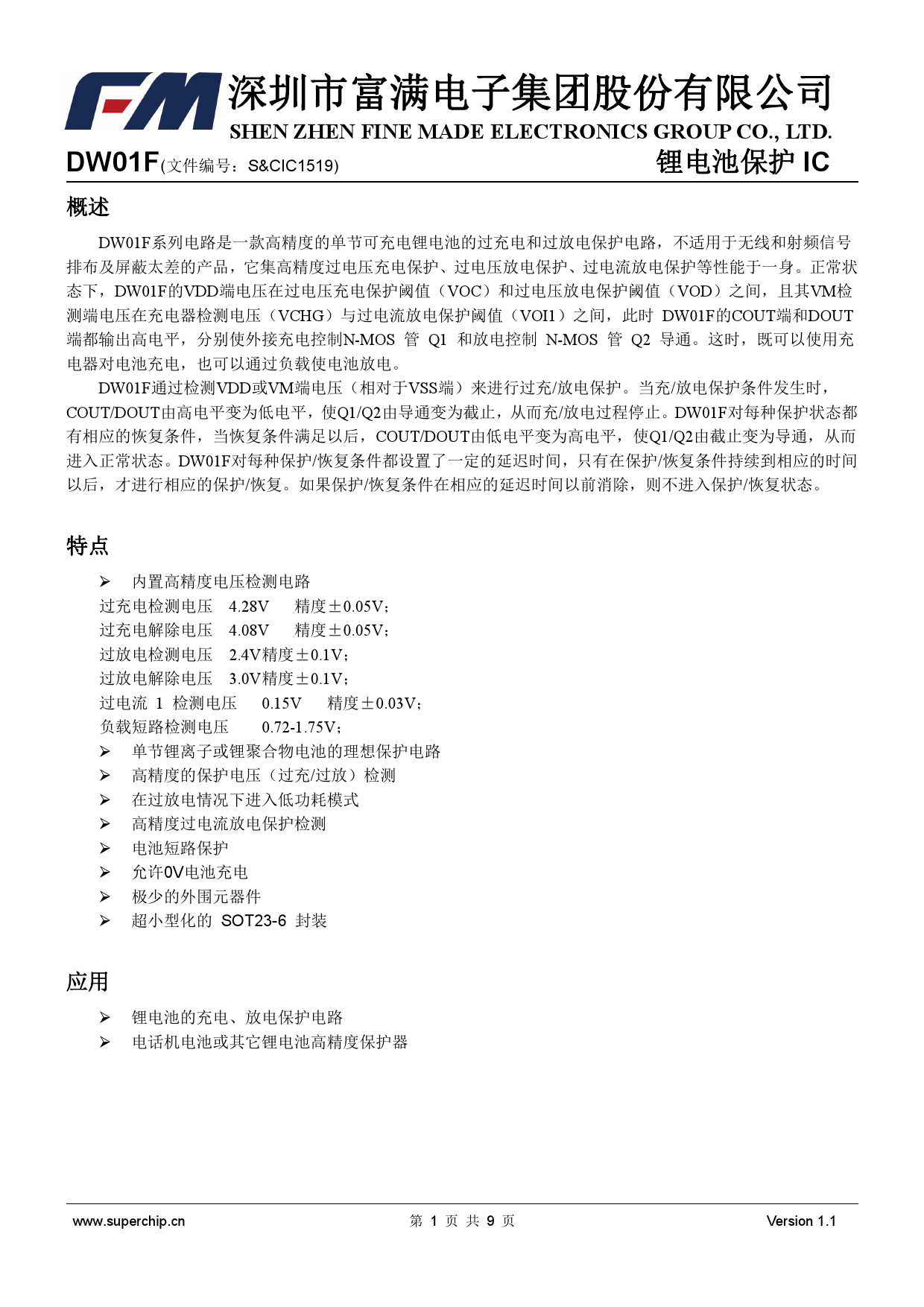 DW01FA_（FM富满）DW01FA中文资料_价格_PDF手册-立创电子商城