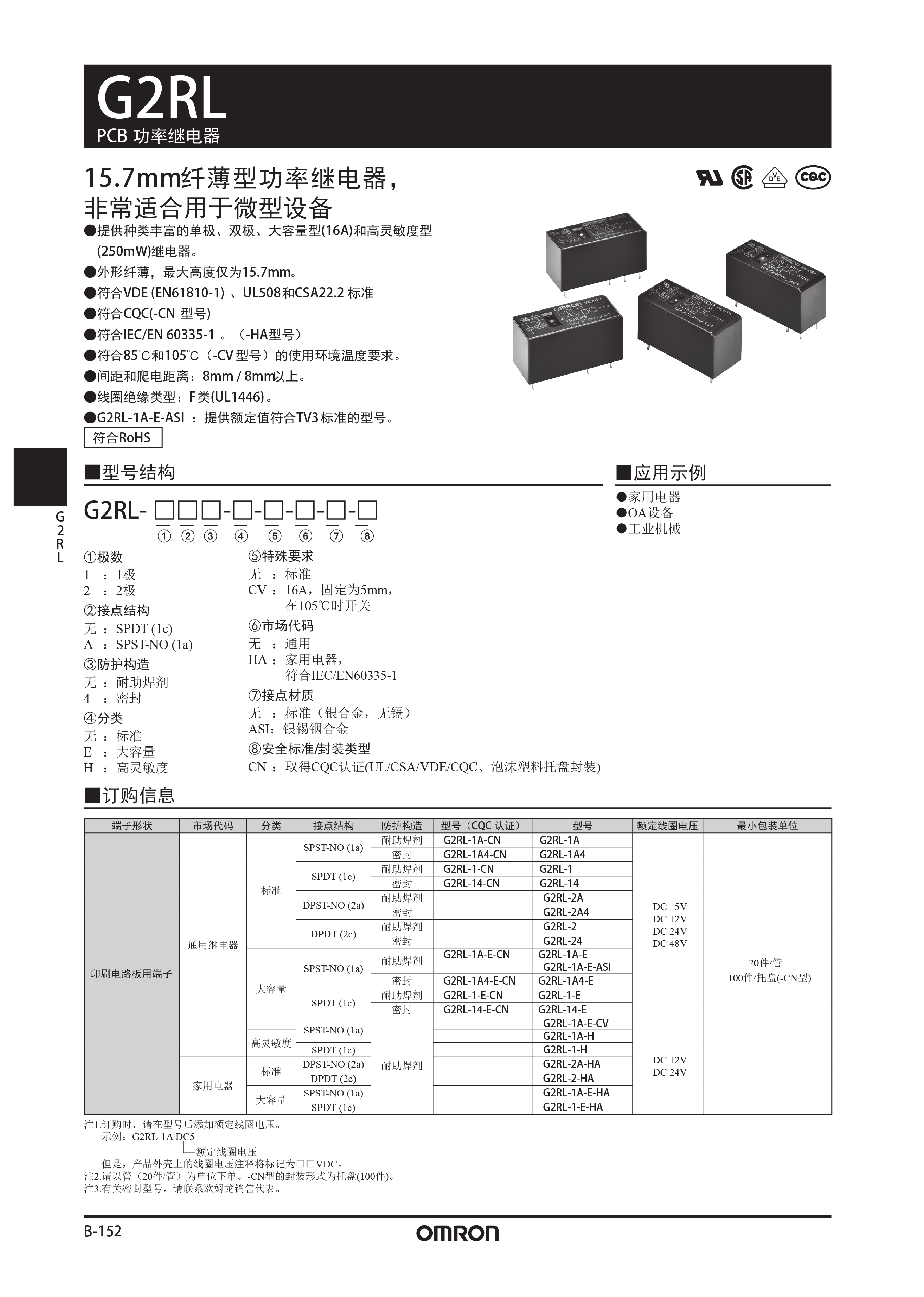 G2RL-1-E-CN DC12_（OMRON(欧姆龙)）G2RL-1-E-CN DC12中文资料_价格_PDF手册-立创电子商城