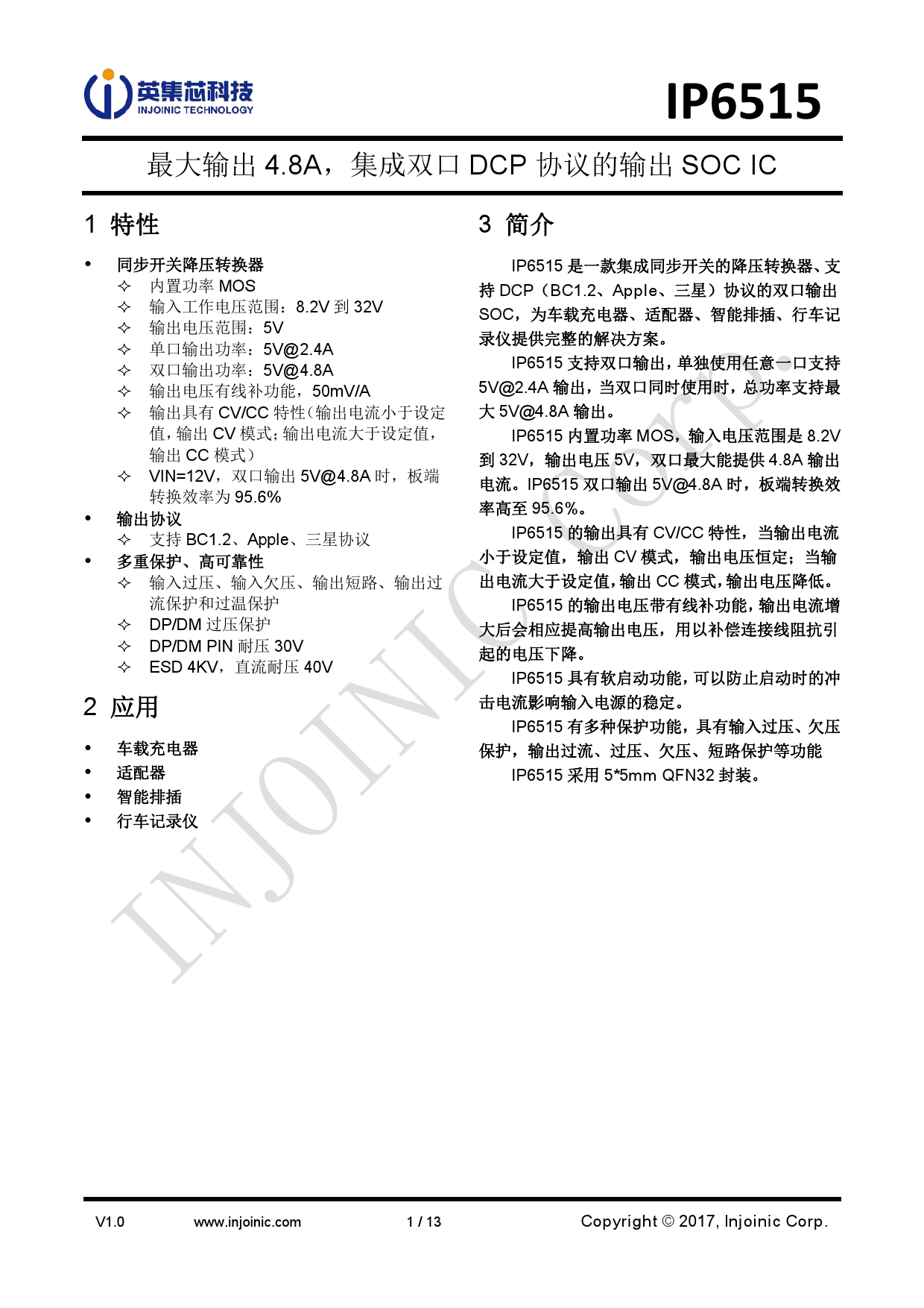 IP6515_（INJOINIC(英集芯)）IP6515中文资料_价格_PDF手册-立创电子商城