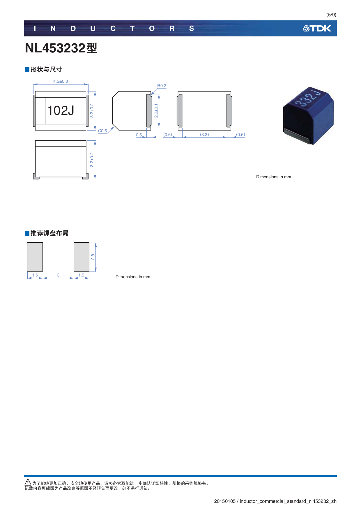 NL453232T-4R7J-PF_（TDK）NL453232T-4R7J-PF中文资料_价格_PDF手册-立创电子商城