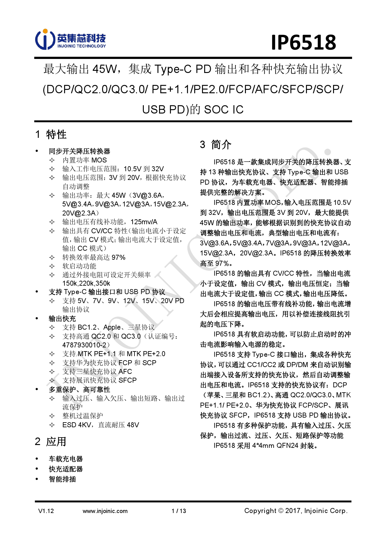 IP6518_（INJOINIC(英集芯)）IP6518中文资料_价格_PDF手册-立创电子商城