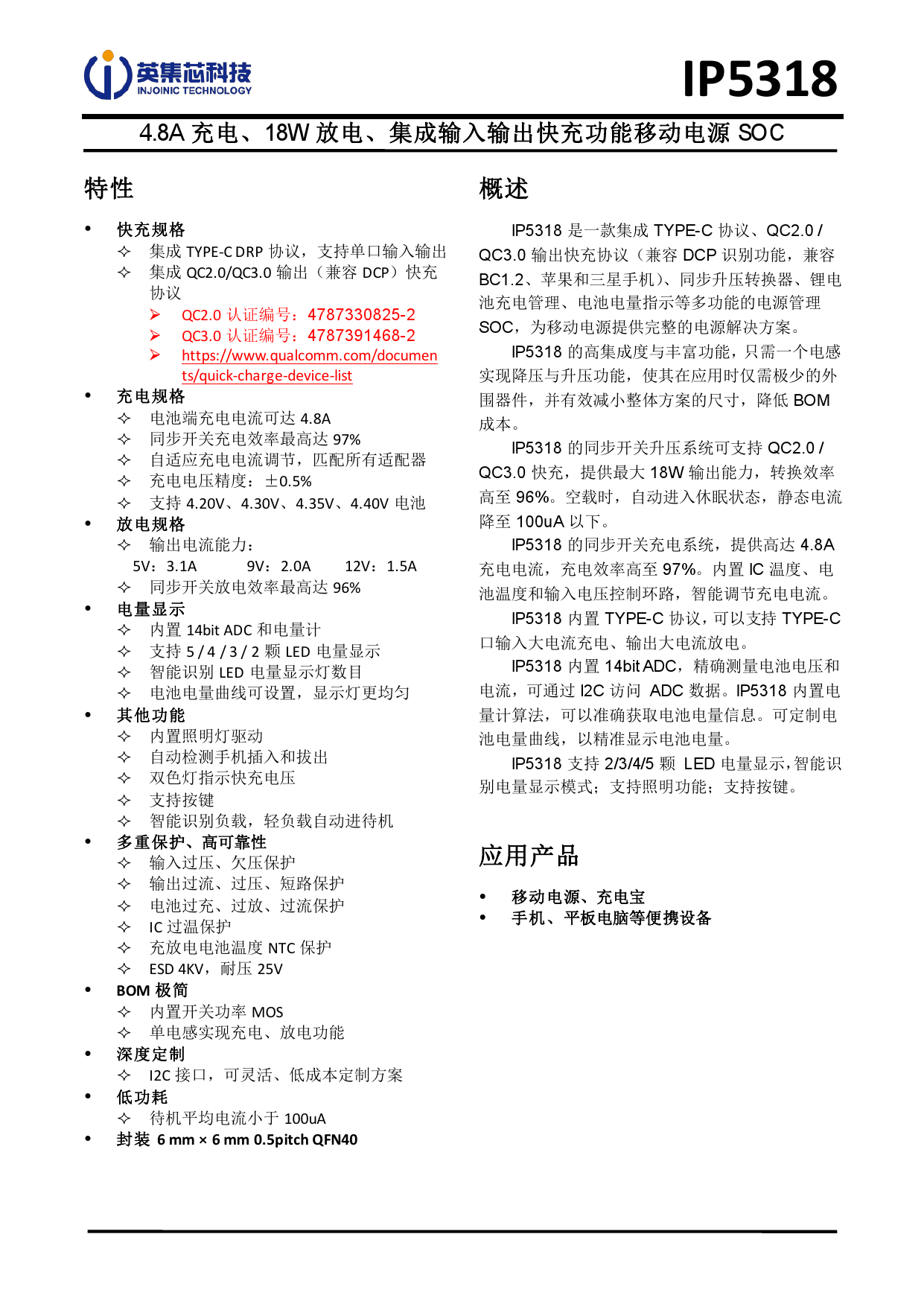 IP5318_（INJOINIC(英集芯)）IP5318中文资料_价格_PDF手册-立创电子商城