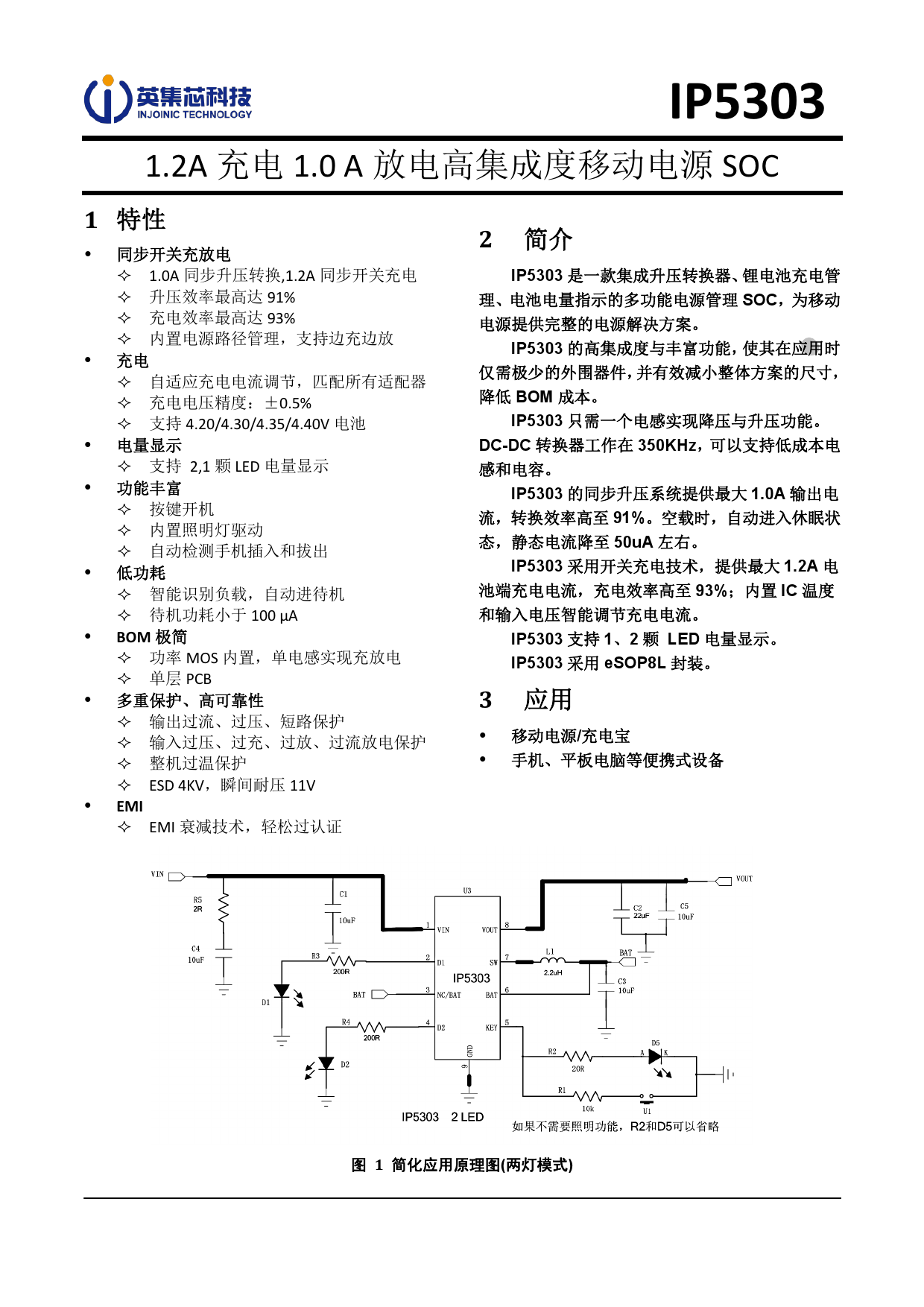 IP5303_（INJOINIC(英集芯)）IP5303中文资料_价格_PDF手册-立创电子商城