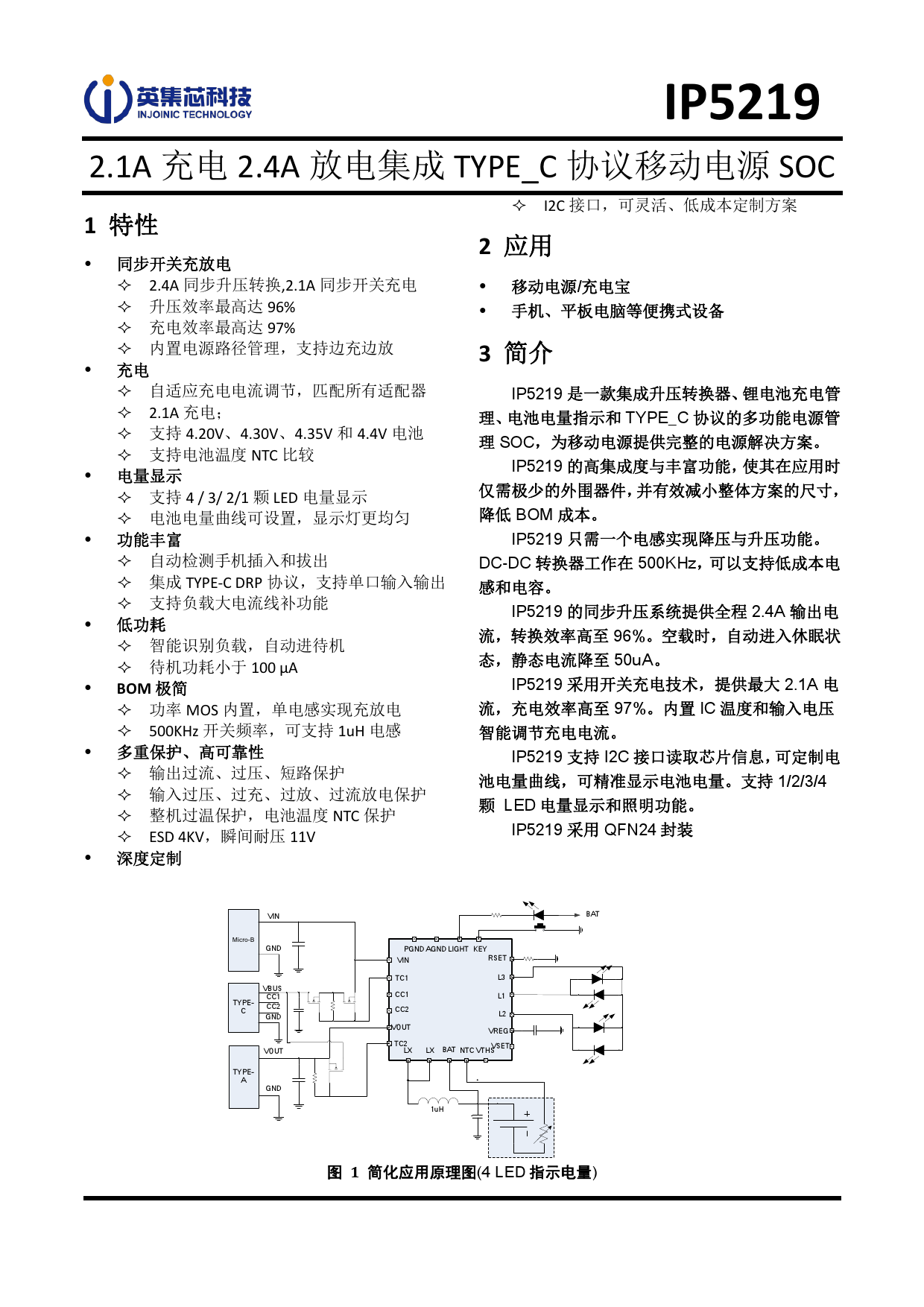 IP5219_（INJOINIC(英集芯)）IP5219中文资料_价格_PDF手册-立创电子商城