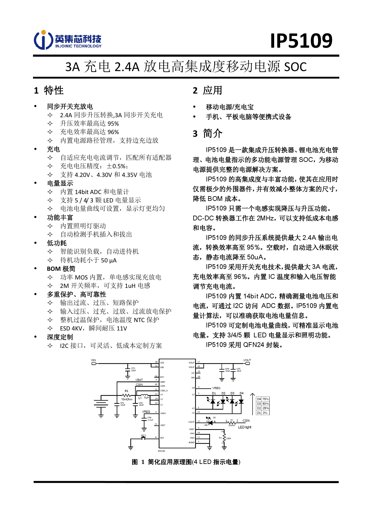 IP5109_（INJOINIC(英集芯)）IP5109中文资料_价格_PDF手册-立创电子商城